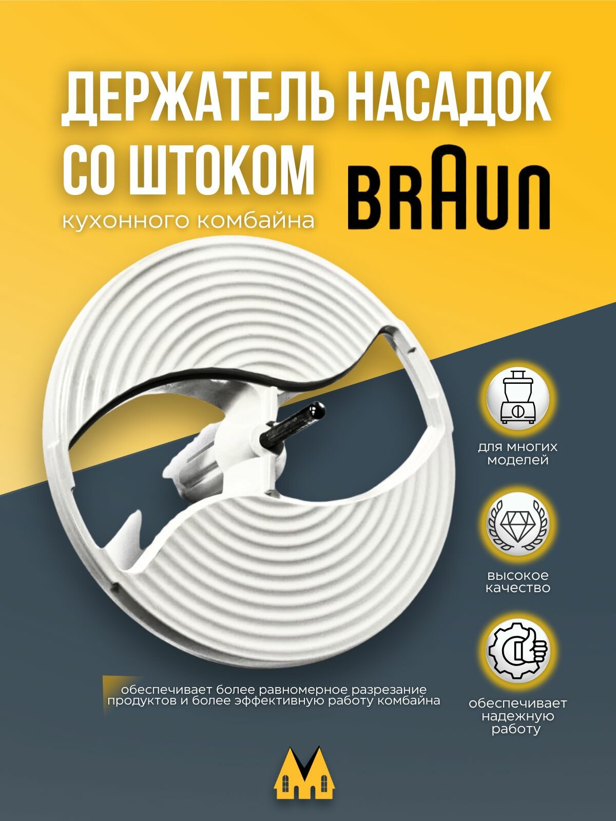 Держатель насадок со штоком для кухонного комбайна Braun (Браун) - 7051145_UN