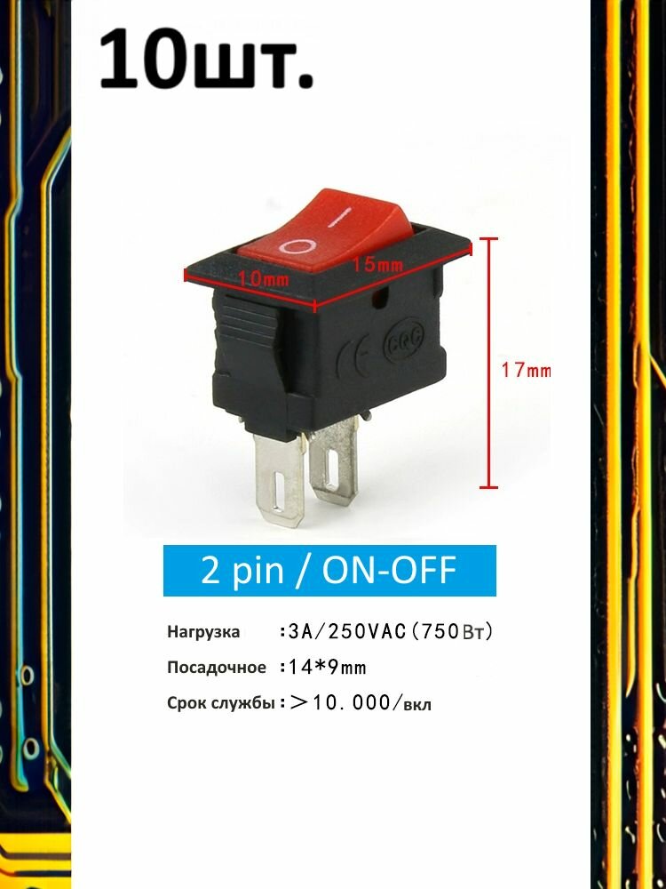 Тумблер выключатель KCD11 ON-OFF 3А 250В 750Вт 2pin красный 10шт.