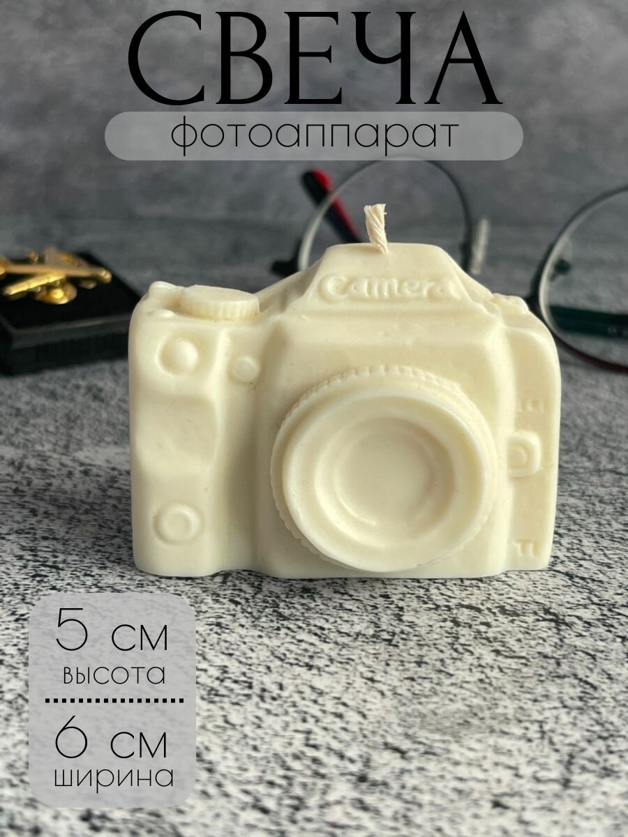 Свеча декоративная, интерьерная, восковая ручной работы "фотоаппарат"