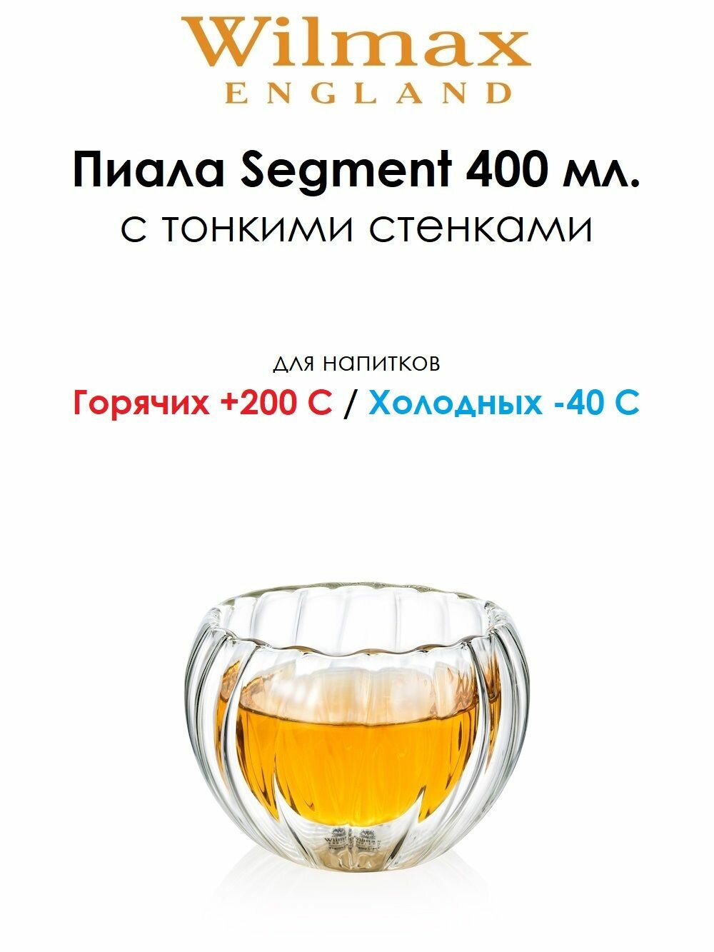 Пиала Segment с тонкими стенками 400 мл. Wilmax
