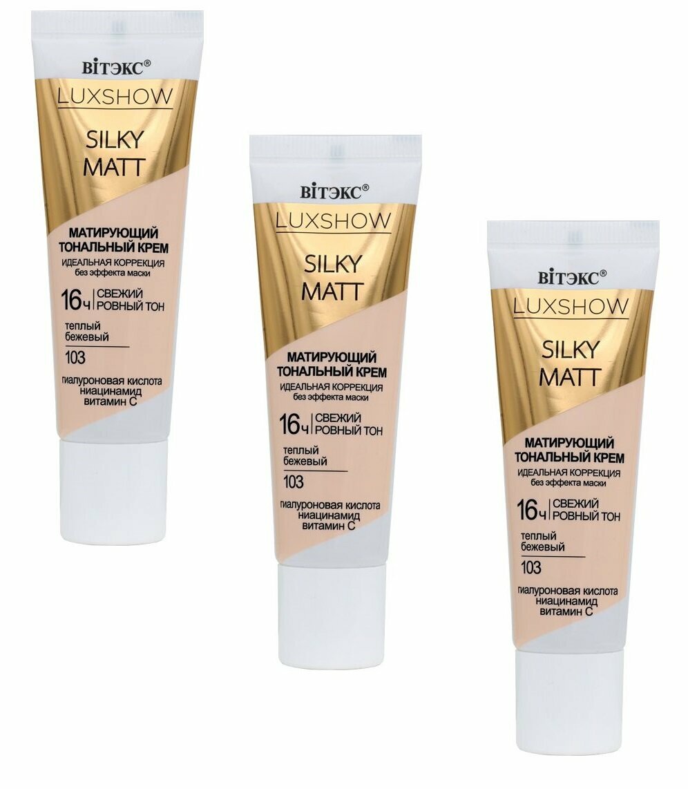 Матирующий тональный крем Витэкс Luxshow Silky Matt , тон 103 Тёплый Бежевый без эффекта маски, 30мл, 3 шт