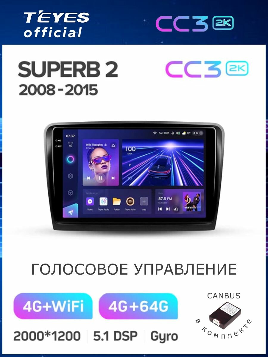 Магнитола Skoda Superb 2 B6 2008-2015 Teyes CC3 2K 4/64GB, штатная магнитола, 8-ми ядерный процессор, QLED экран, 2 DS