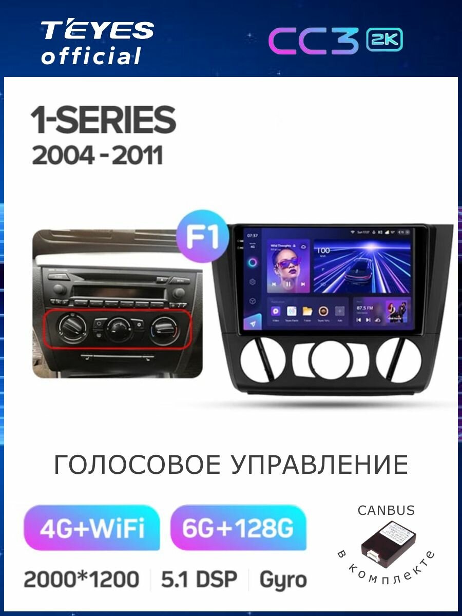 Магнитола BMW 1 E88 E82 E81 E87 2004-2011 (Комплектация F1) Teyes CC3 2K 6/128GB, штатная магнитола, 8-ми ядерный проц