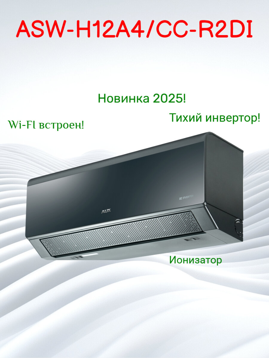 Настенная сплит-система AUX ASW-H12A4/CС-R2DI + AS-H12A4/CС-R2DI Black ART Inverter, комплект, инвертор, черный до 37 м