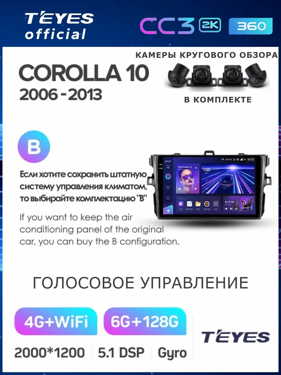 Магнитола Toyota Corolla 10 E140 E150 2006-2013 (Тип B) Teyes CC3 2K 360 6/128GB штатная магнитола круговой обзор 360
