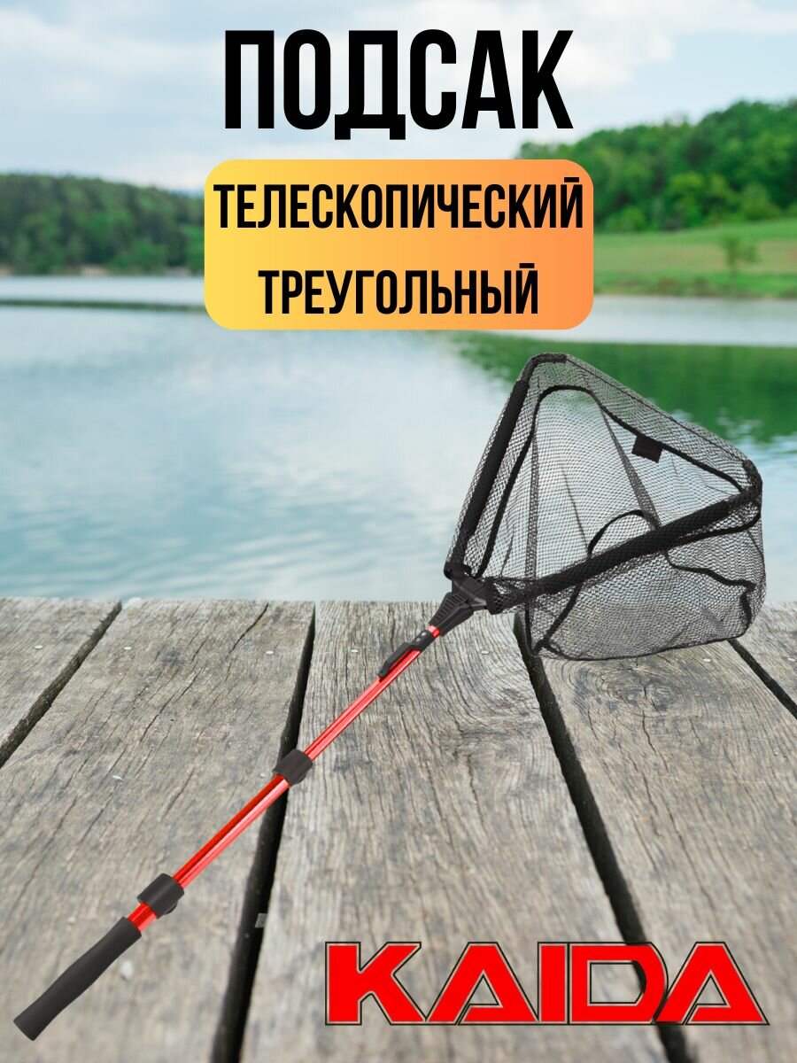 Подсачек телескопический складной Kaida KH84 треугольный / Садок рыболовный / Подсак сетчатая ткань 76 см красный
