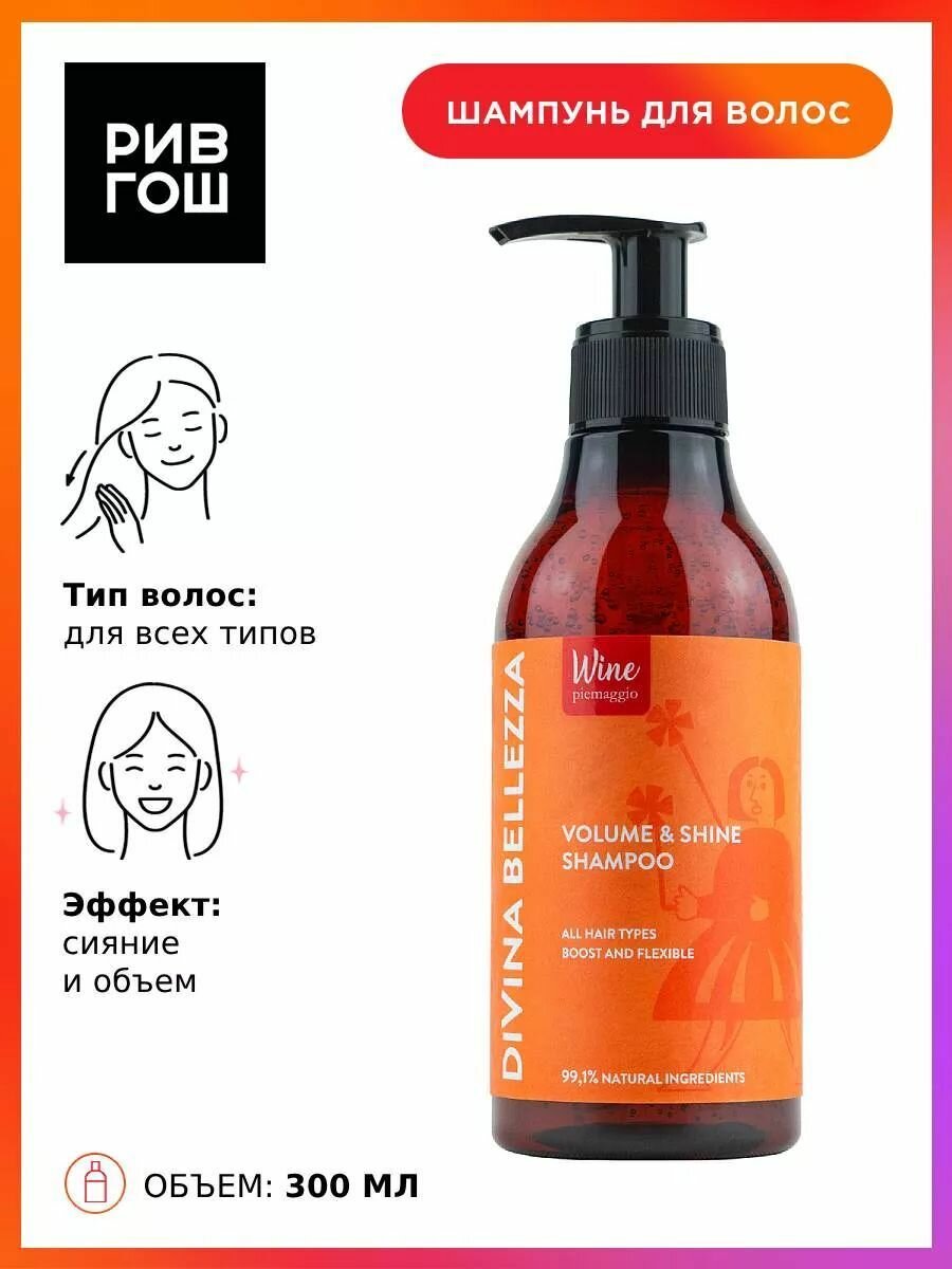 DIVINA BELLEZZA Шампунь для объема и сияния волос, 300 мл