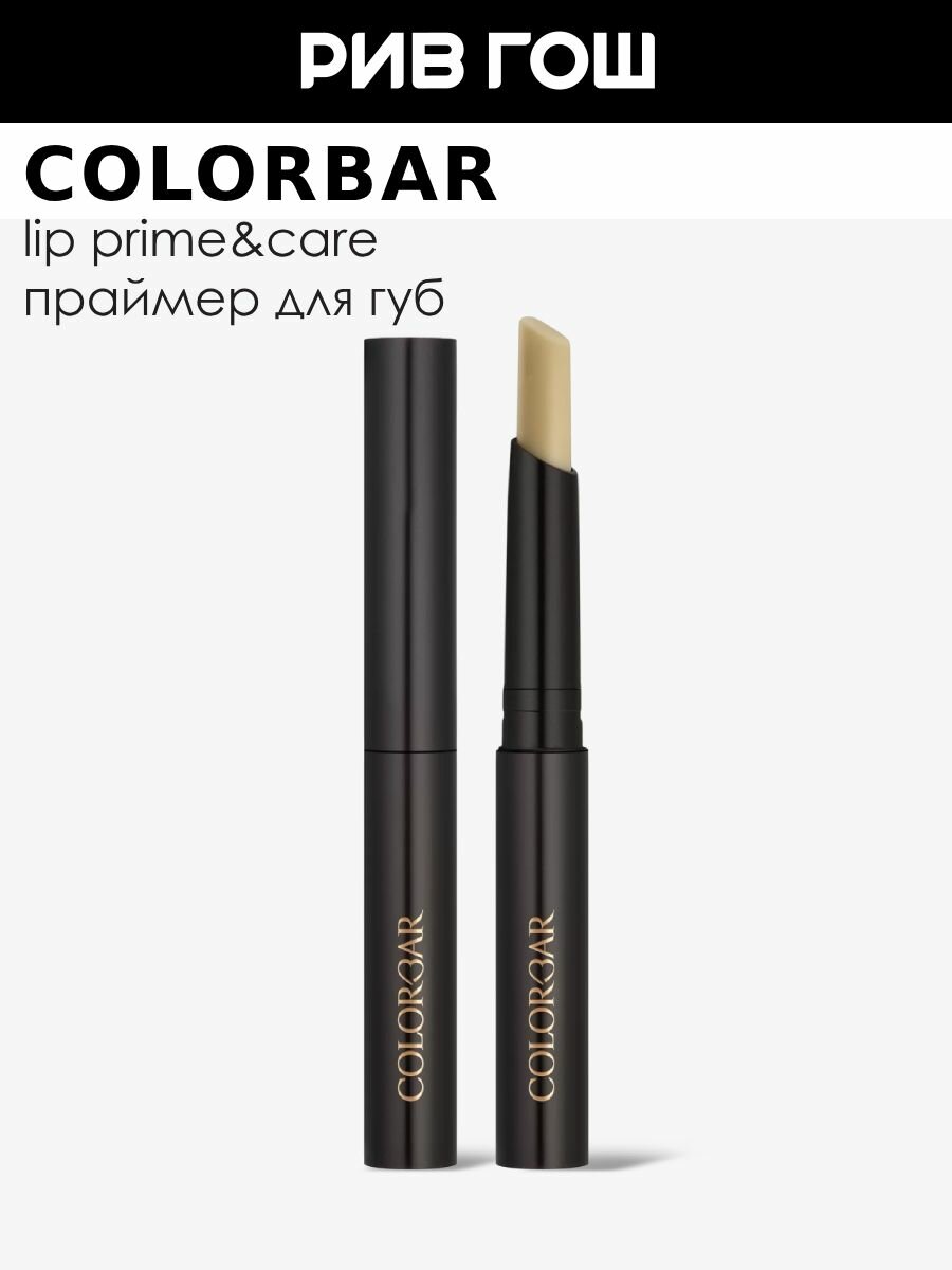 COLORBAR Lip Prime & Care Праймер для губ, 2,5 г
