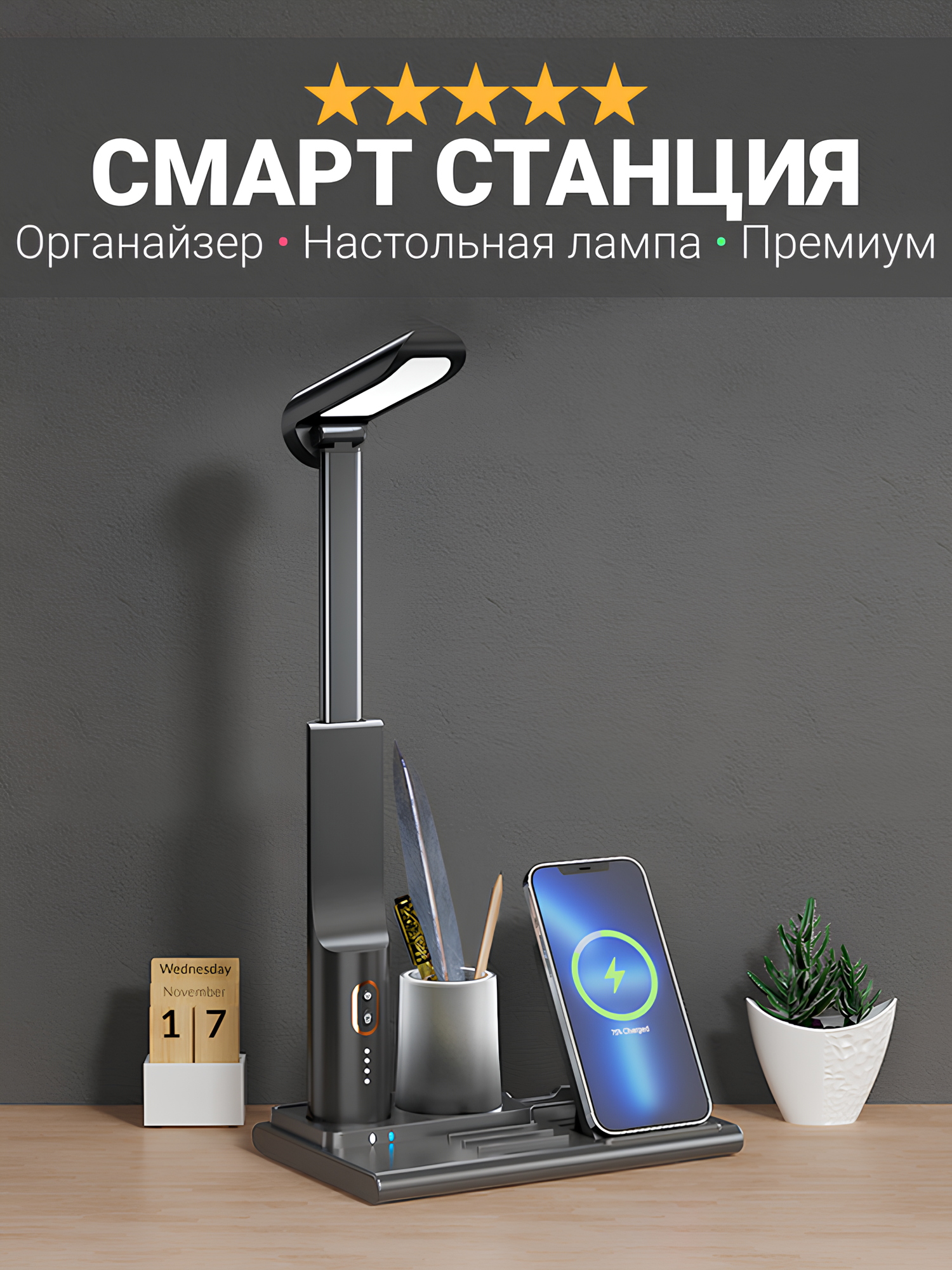 Лампа настольная с зарядкой для смартфона DESK X, 3 в 1 органайзер для ручек и карандашей лампа 3 режима света, черная
