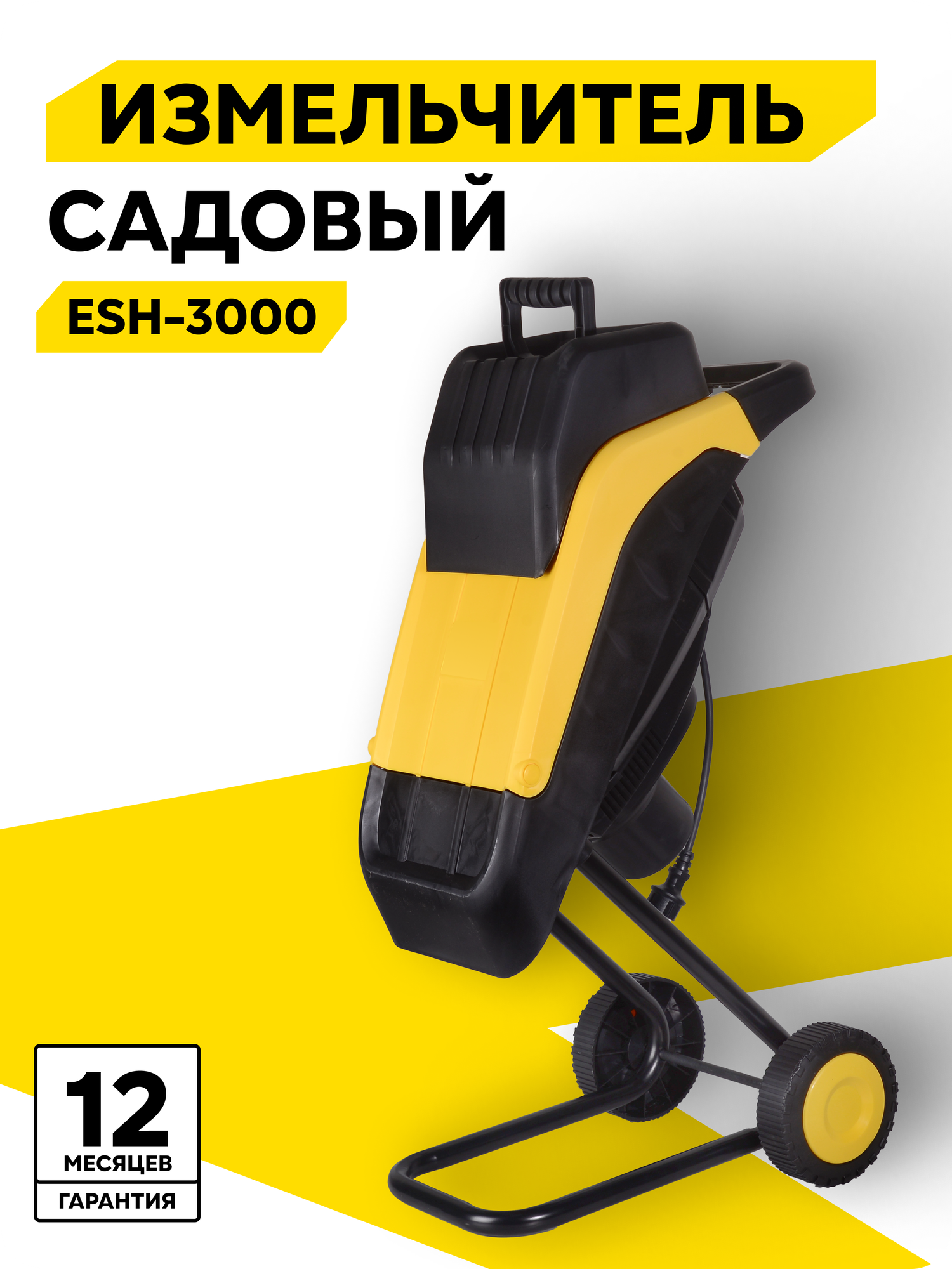 Садовый измельчитель ESH-3000 Eurolux, 2.5 кВт, электрический