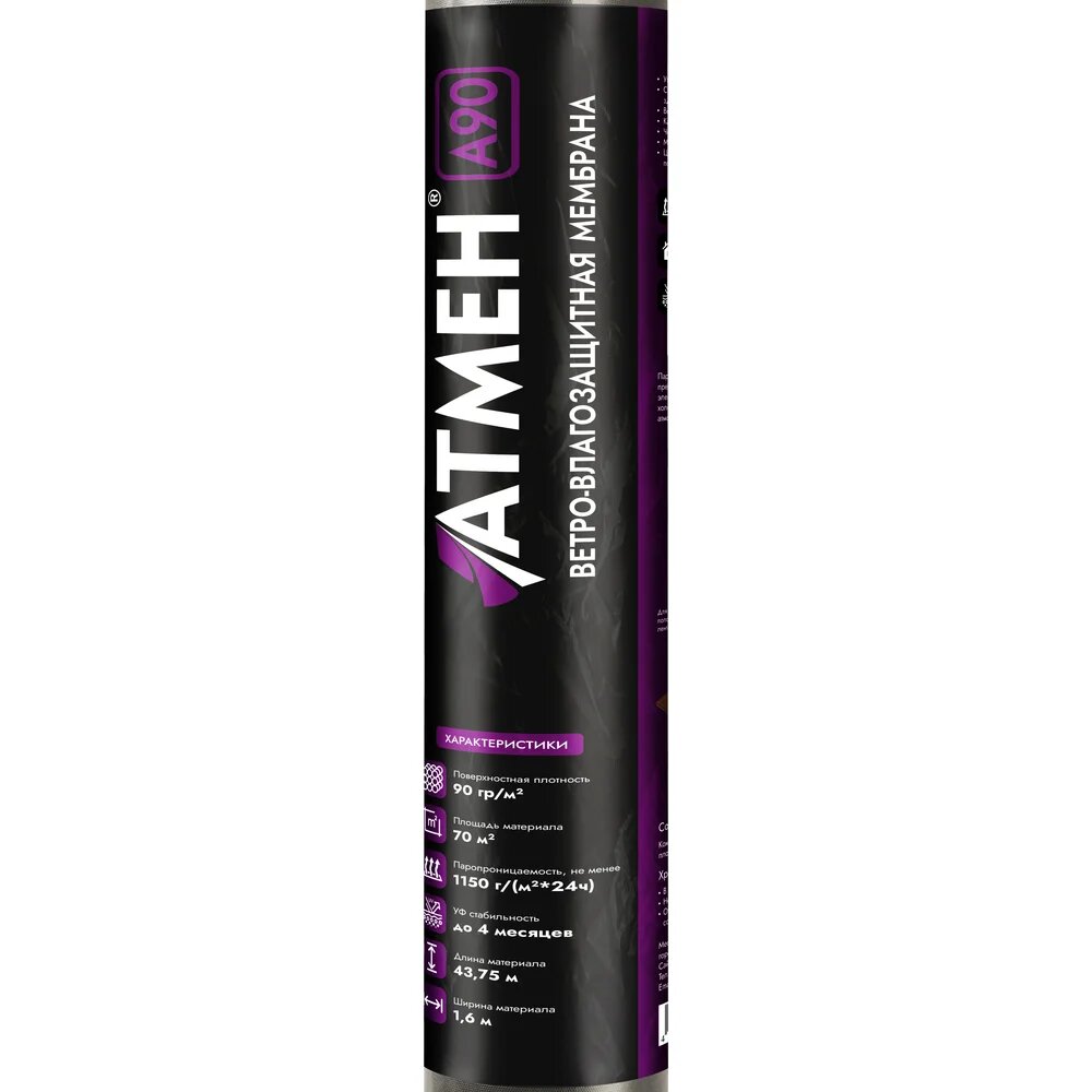 Ветро-влагозащитная мембрана Атмен А 90 (1,6x43,75 м; 70 кв. м.) А90ВВМ, нетканый