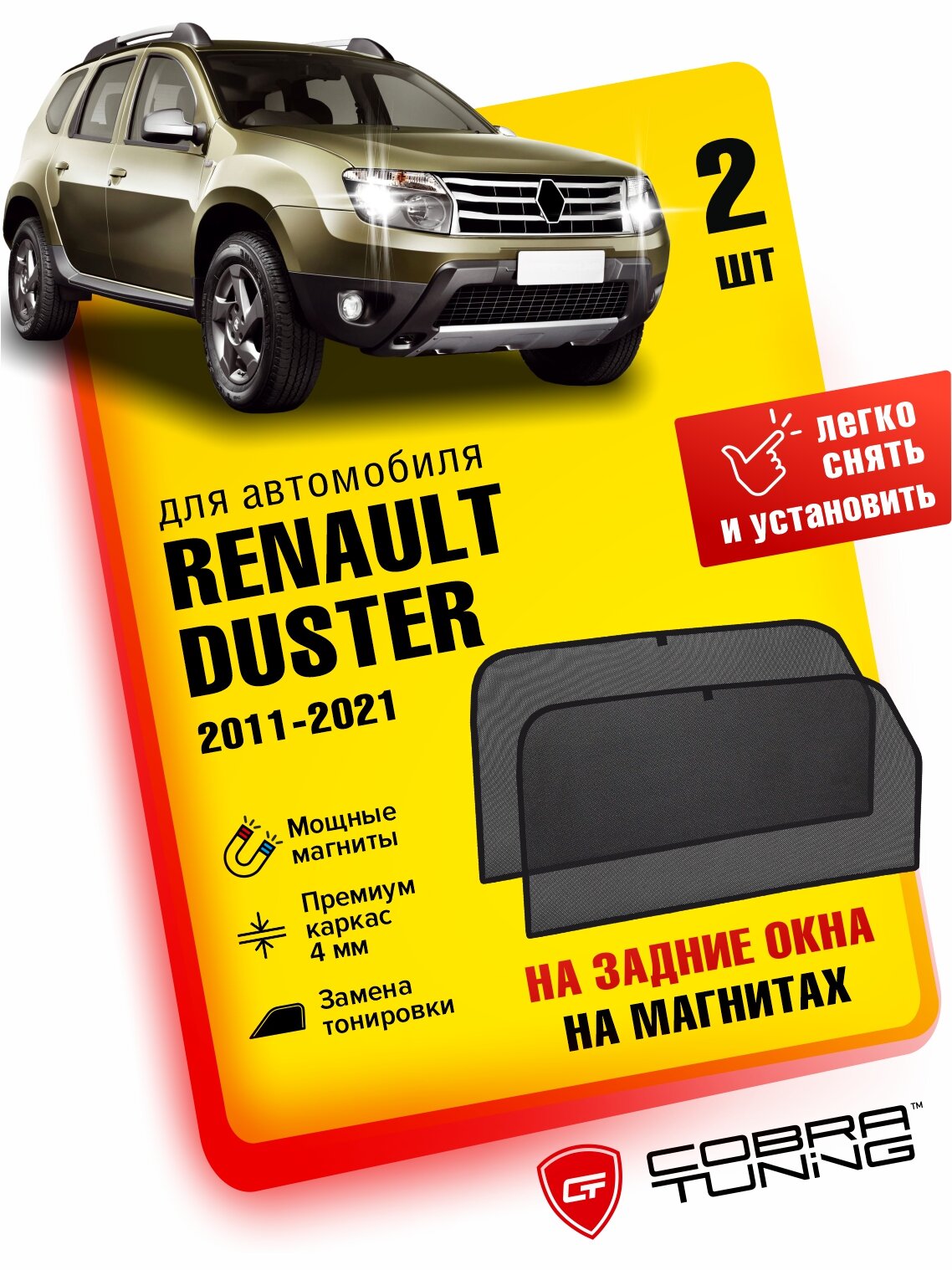 Каркасные шторки на магнитах для автомобиля Renault Duster 1 (Рено Дастер) 2011-2021, автошторки на задние стекла, Cobra Tuning - 2 шт.
