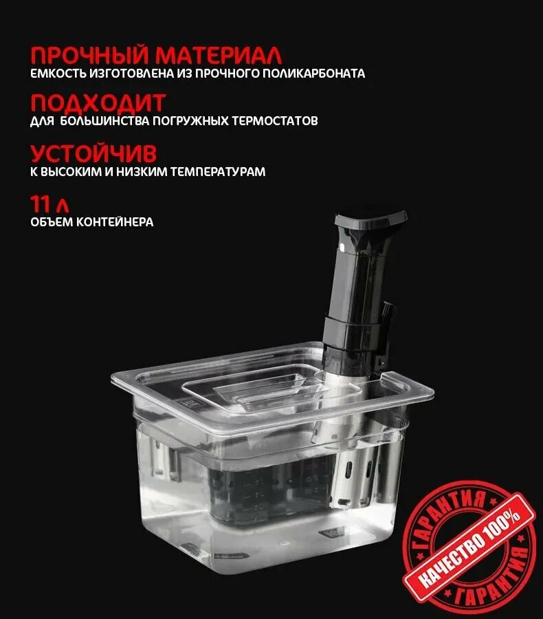 Термостат для Су-Вид, контейнер из поликарбоната, прозрачный, 6 л