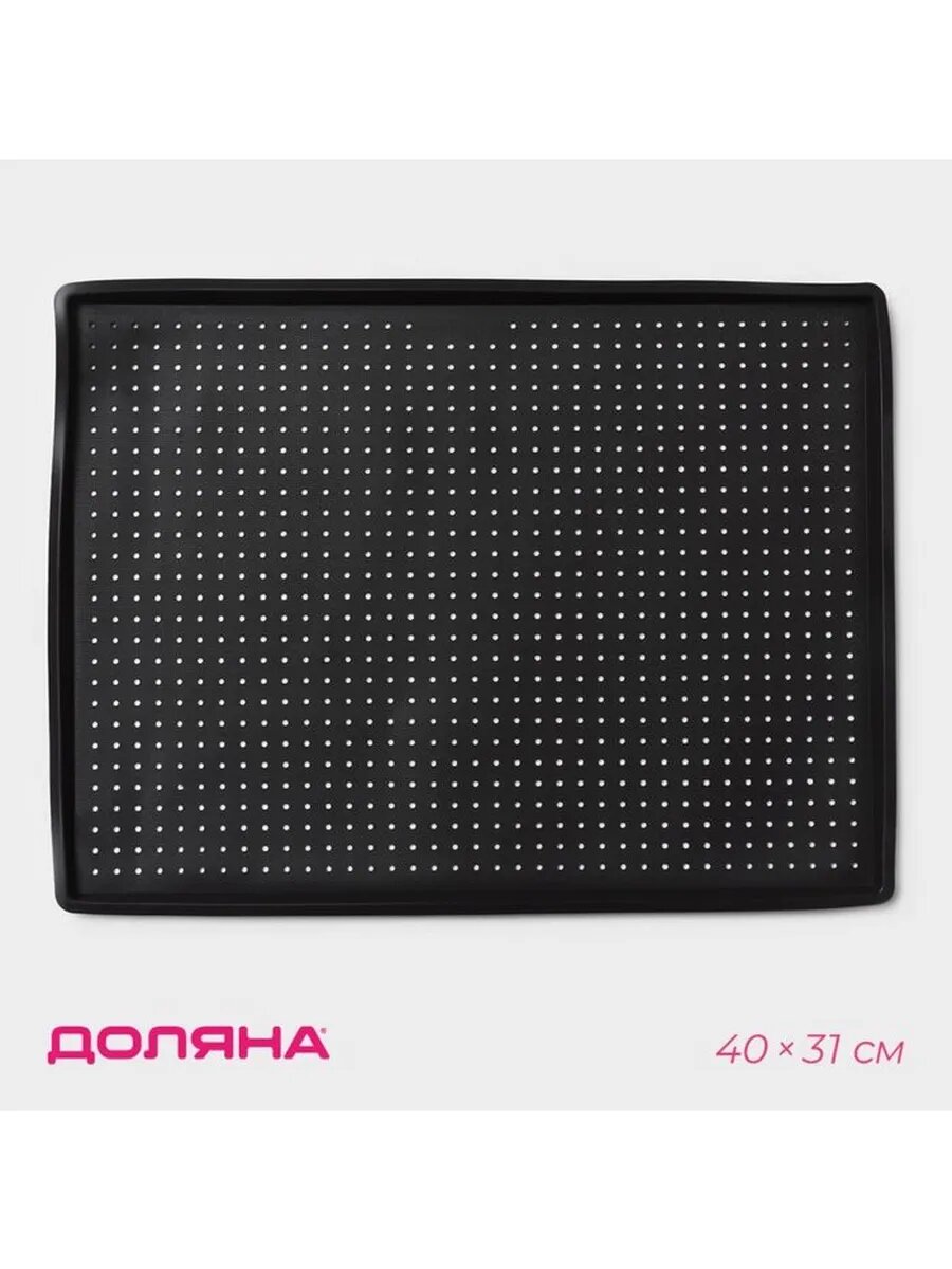 Коврик перфорированный прямоугольный Доляна, силикон, 40×31×