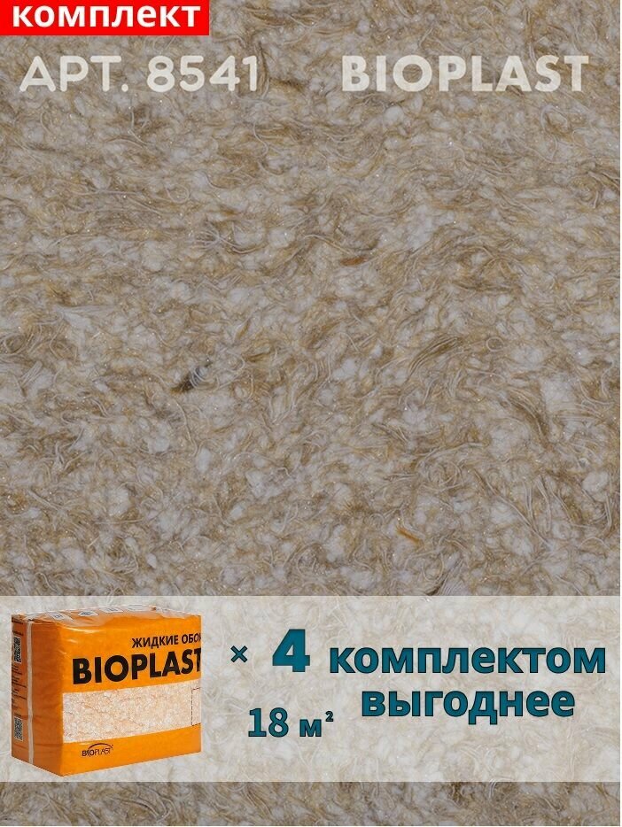 Жидкие обои Bioplast, арт.8541 комплект 4 шт