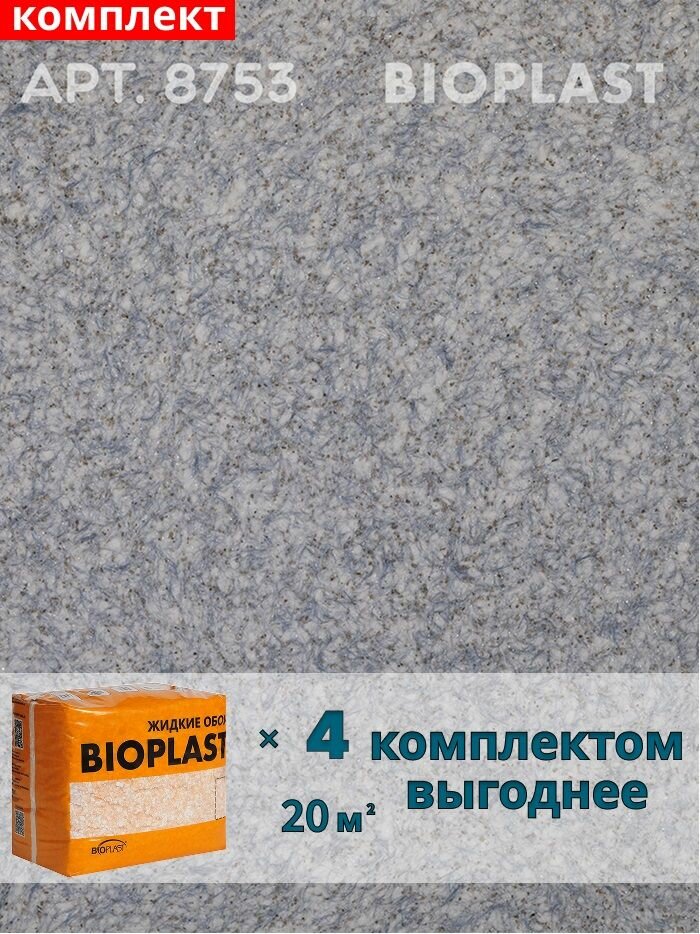 Жидкие обои Bioplast, арт.8753 комплект 4 шт