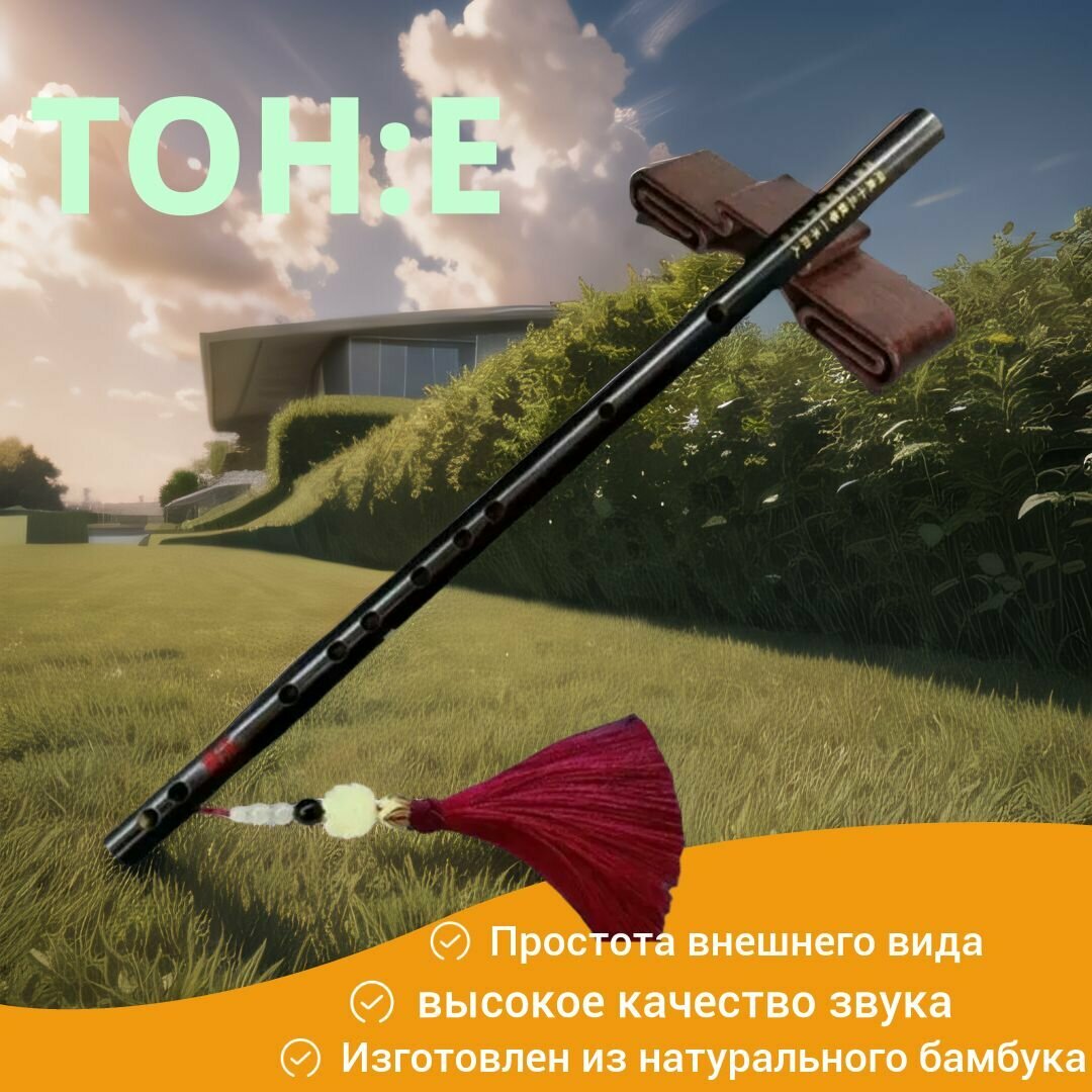 Китайская бамбуковая флейта, Мастер Темного Дао Вэй Усянь, ми мажор, черный