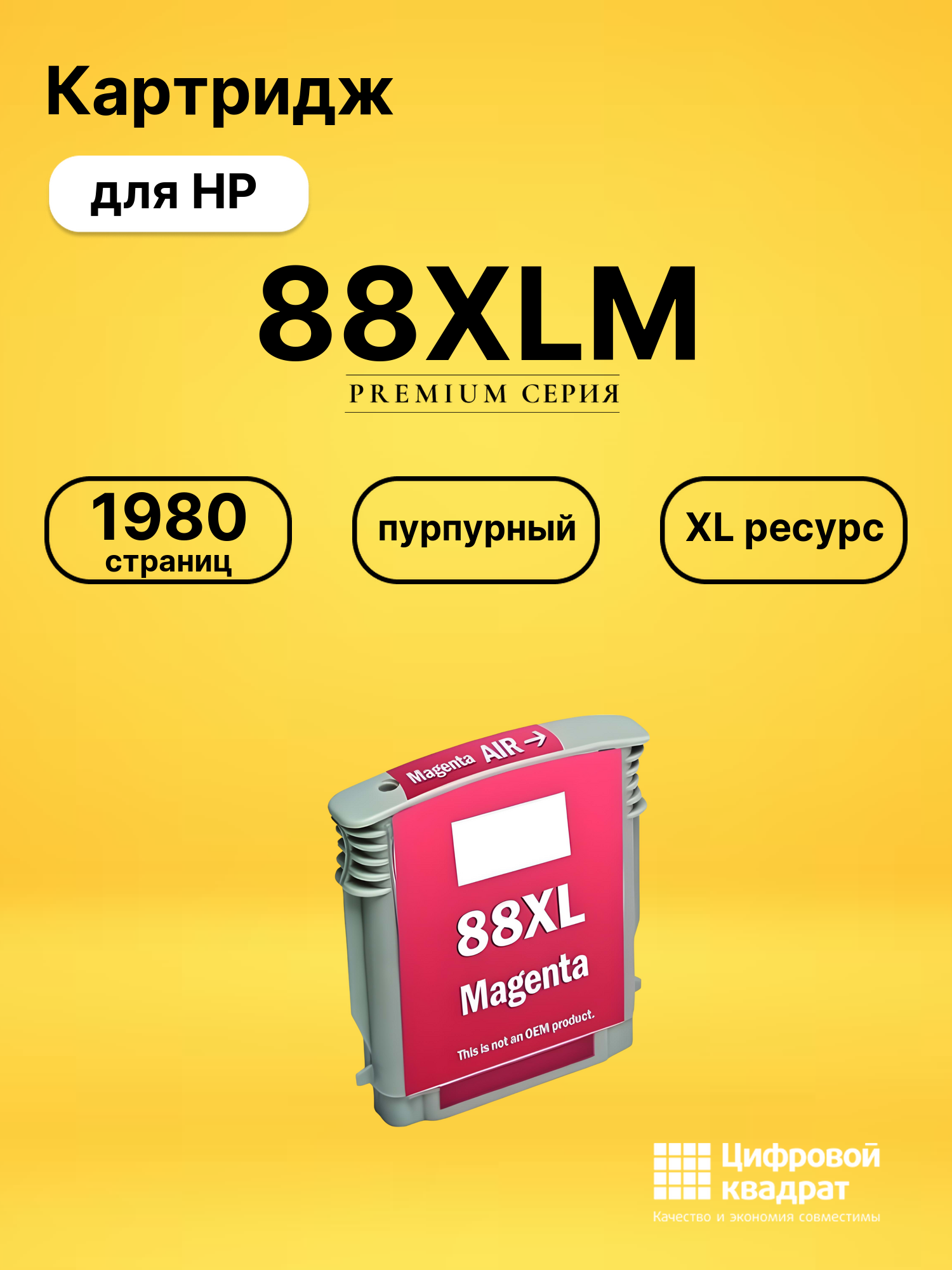 Картридж 88XLM для принтеров HP OfficeJet Pro L7580, OfficeJet Pro L7590, OfficeJet Pro L7580 пурпурный