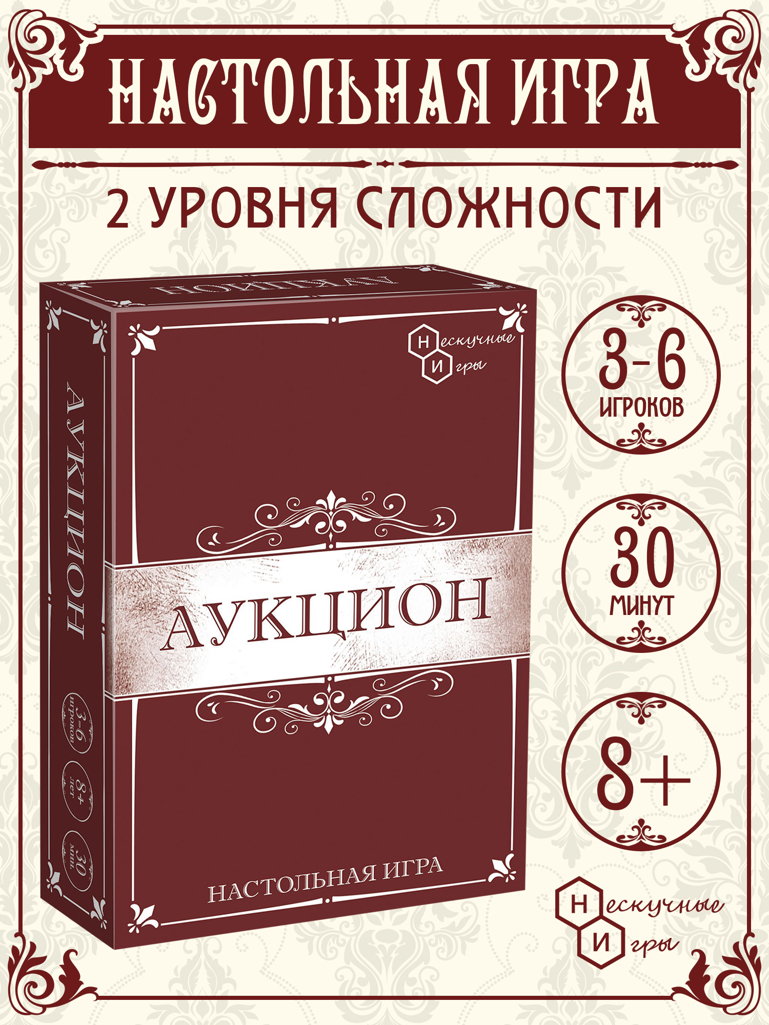Нескучные игры Настольная игра "Аукцион"