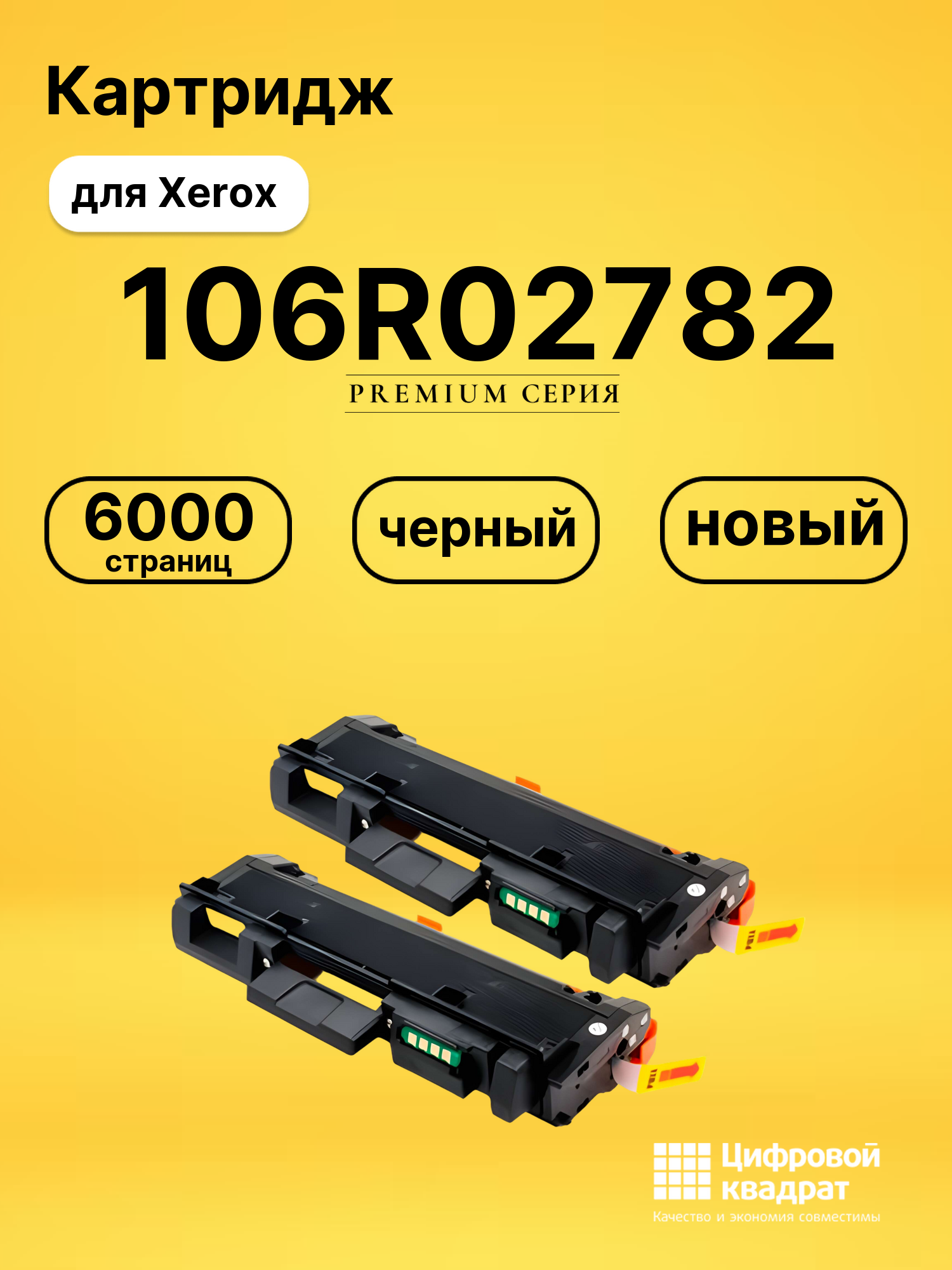 Картридж 106R02782 для принтеров Xerox Phaser 3052, Phaser 3260, WC 3215, WC 3225 черный