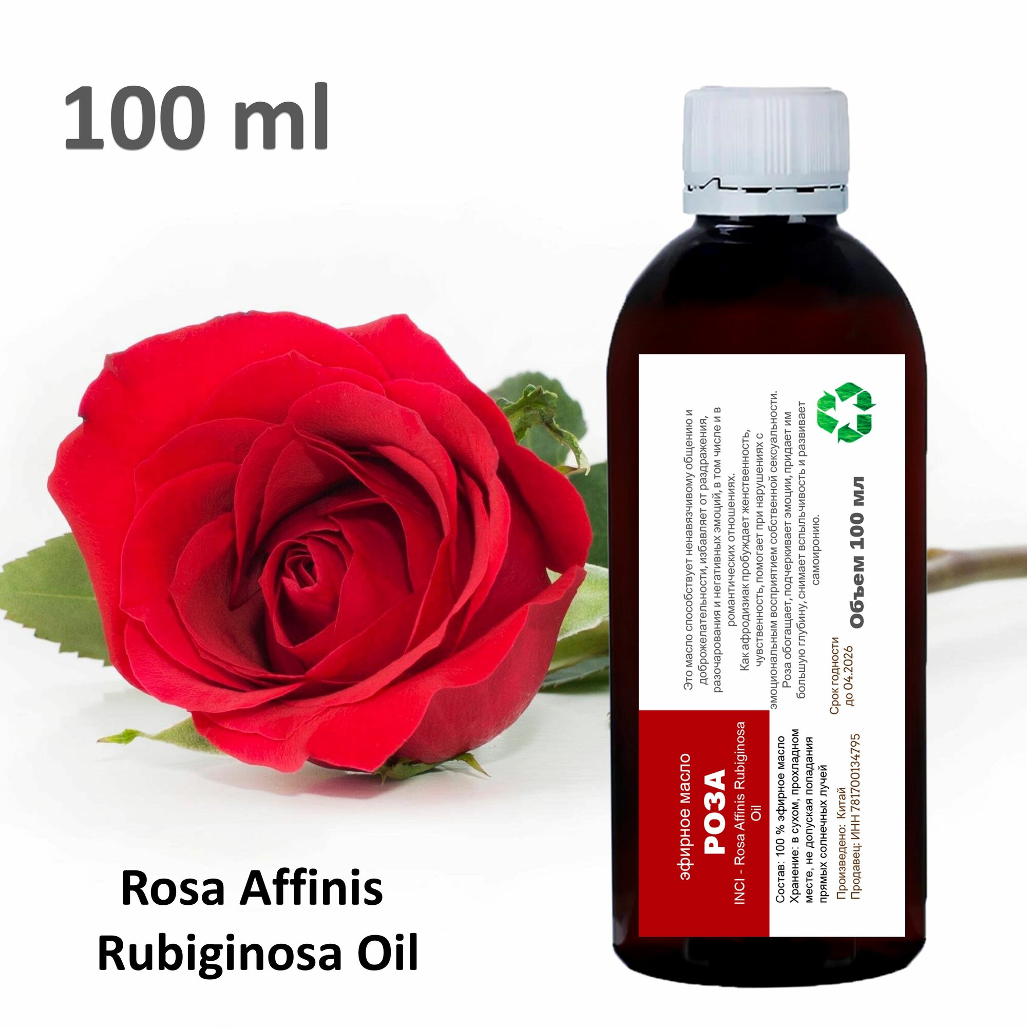 Эфирное масло розы / Rosa Affinis Rubiginosa Oil - 100 мл