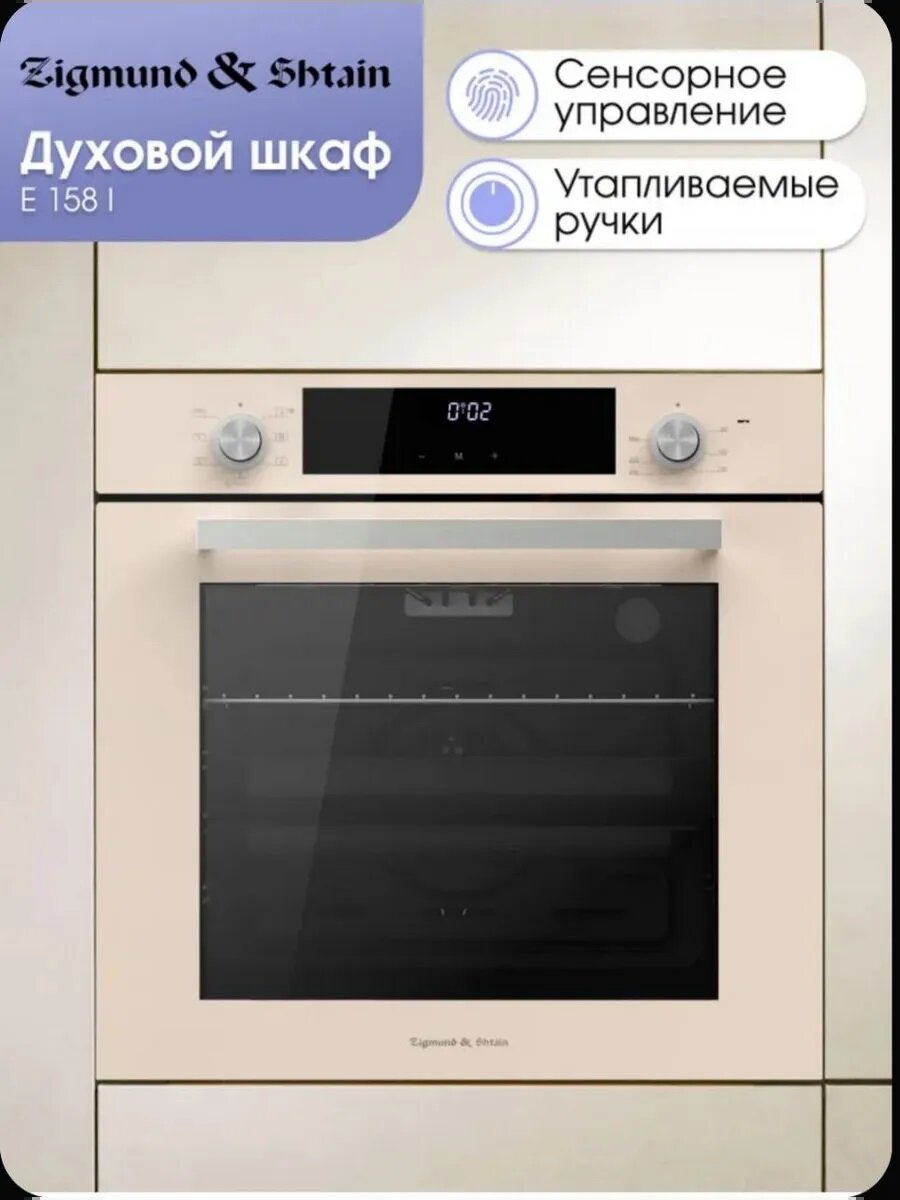Встраиваемый электрический духовой шкаф Zigmund & Shtain E 158 I