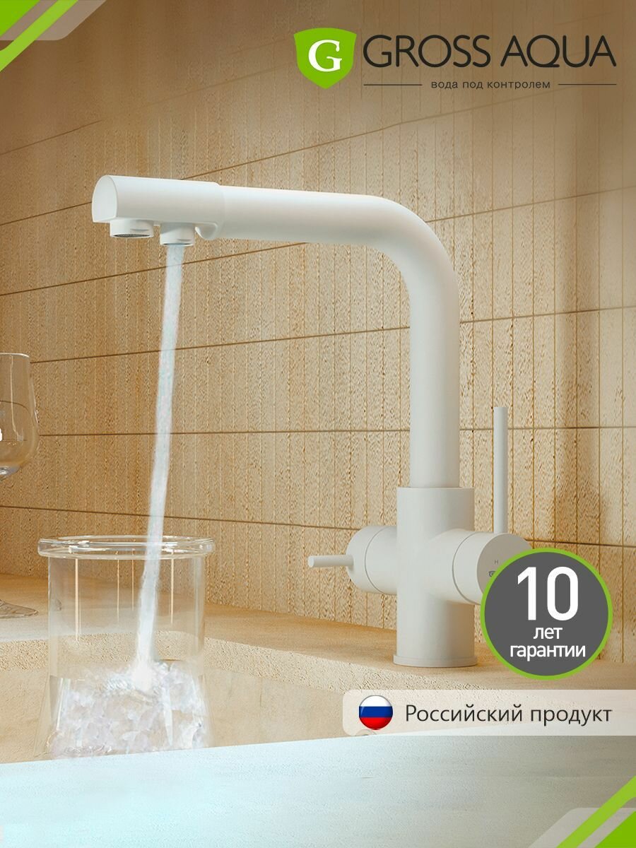 Смеситель для кухни с подключением к фильтру воды, GROSS AQUA Ecolife, латунь, белый матовый, 3120609MW.