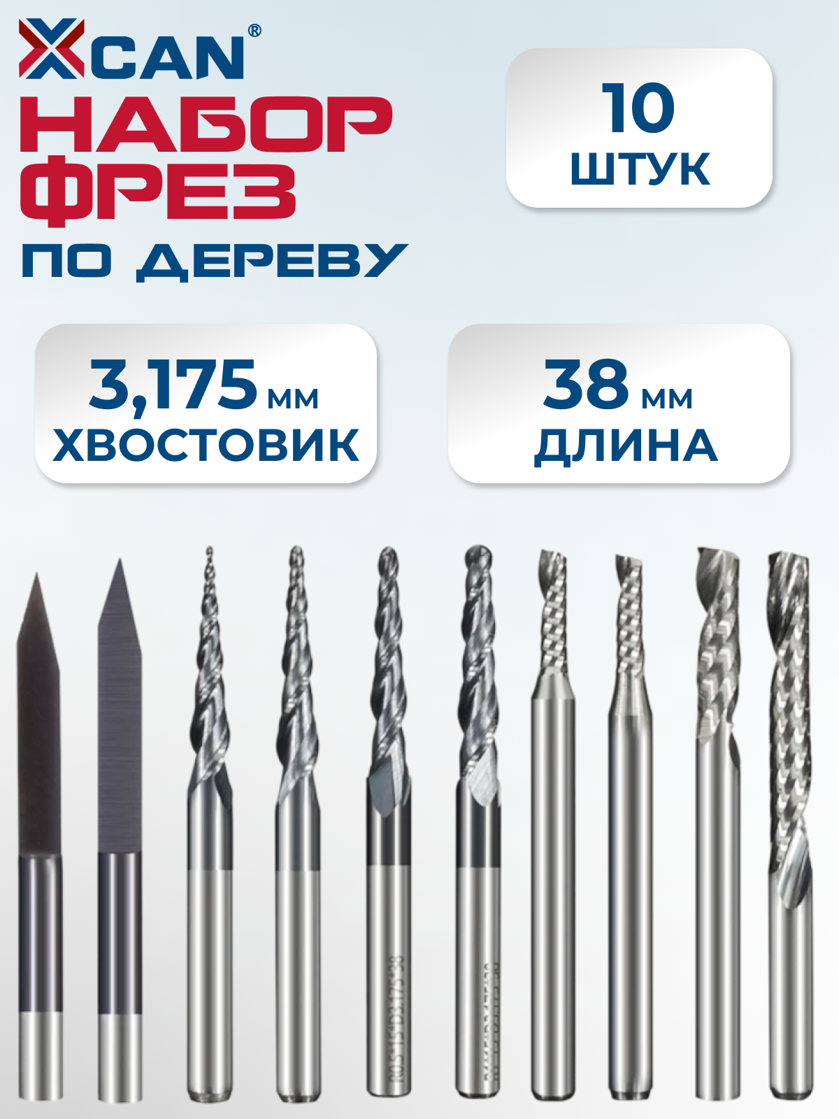 Набор фрез и граверов XCAN, хвостовик 3,175 мм, 10 шт.