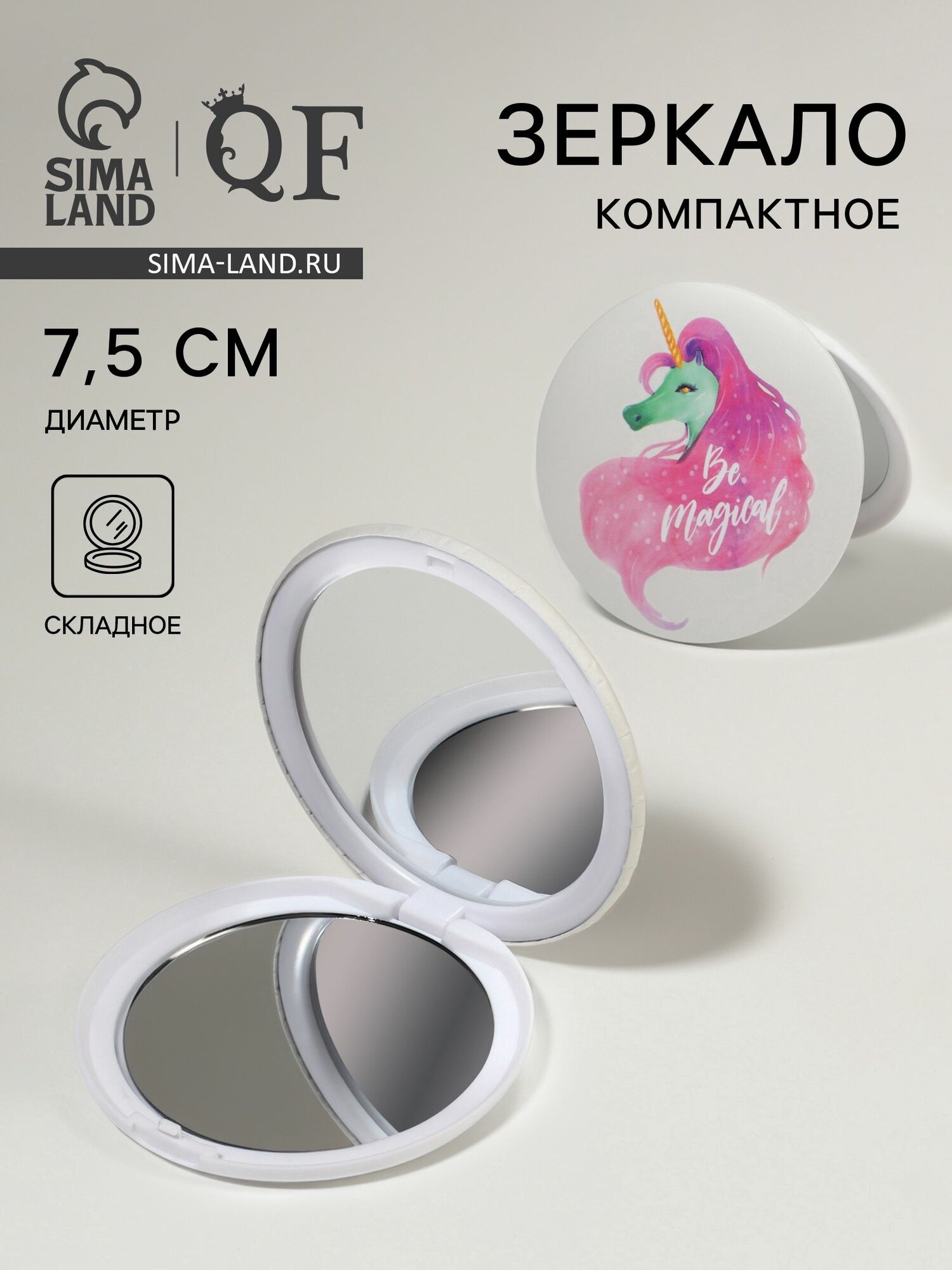 Зеркало складное Единороги , d 7.5 см, белое, розовое