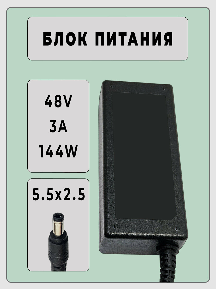 Сетевой блок питания 48V 3A разъем: 5.5x2.5 мм, для видеорегистратора