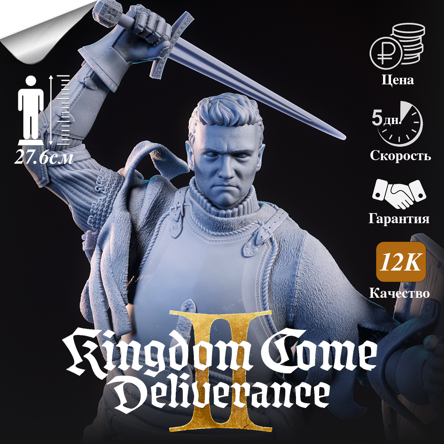 Фигурка Хенри (Henry) из игры Kingdom Come Deliverance 2