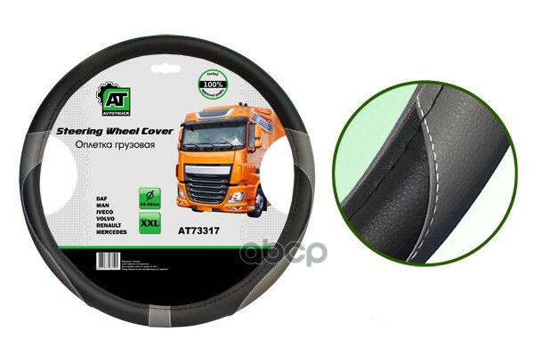 Оплетка руля (XXL) 44-46см экокожа AT АТ арт. AT73317