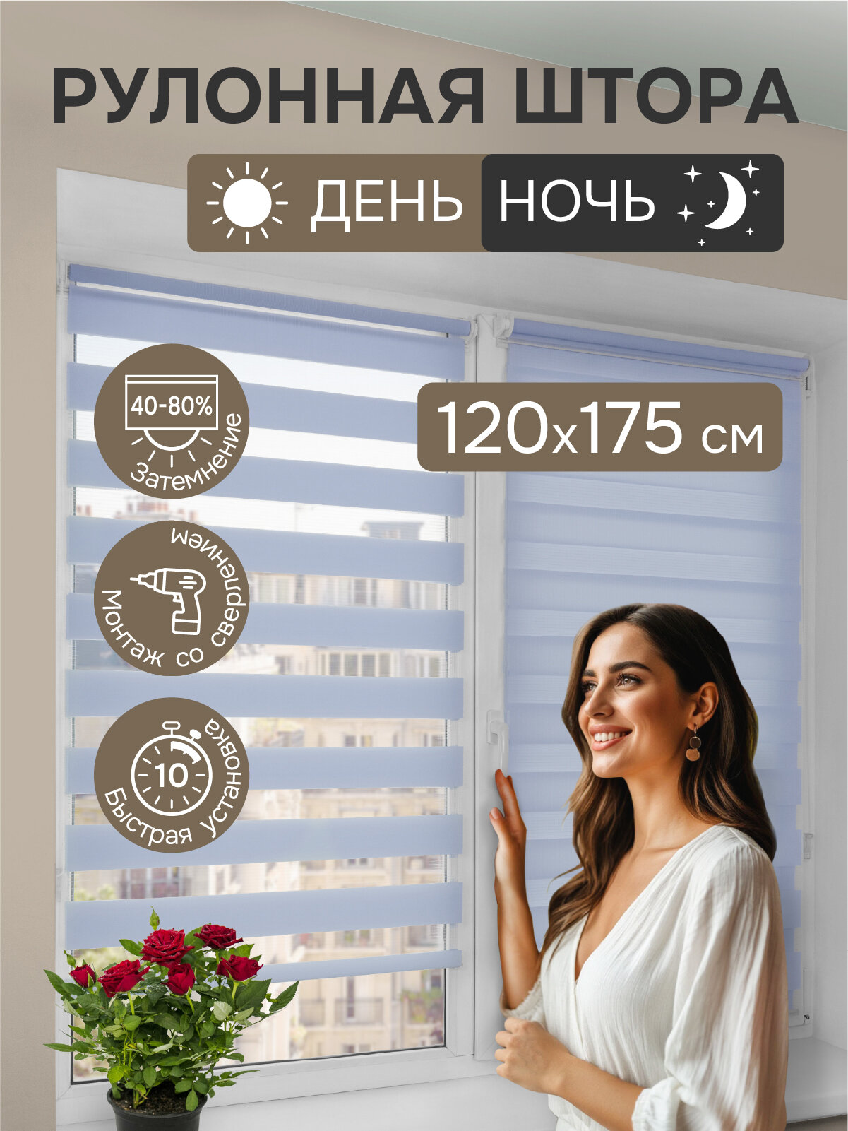 Рулонная штора День Ночь, 120x175 см, голубой