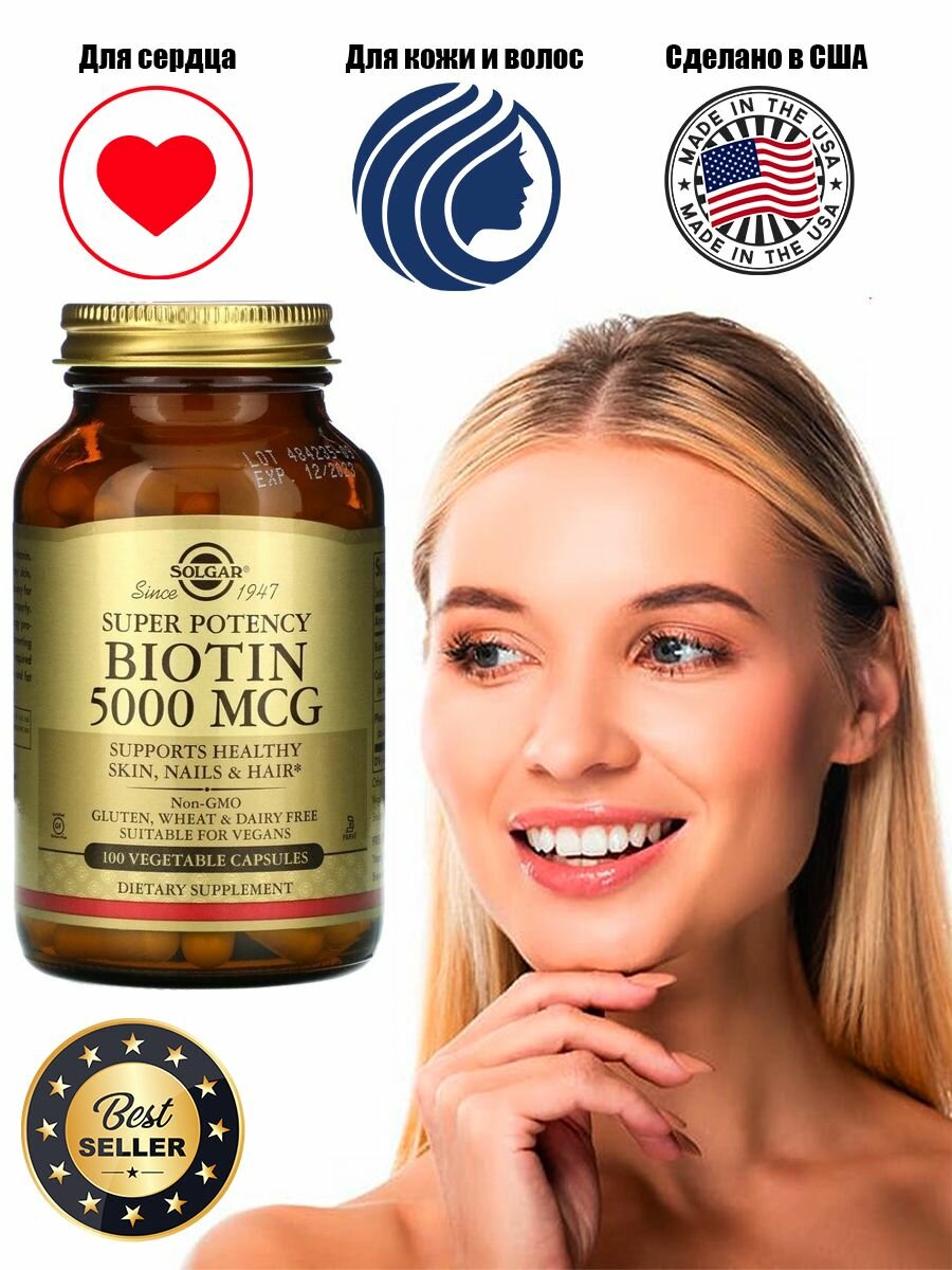 Swanson Для волос 5000 мкг (Super Potency) 100 капсул