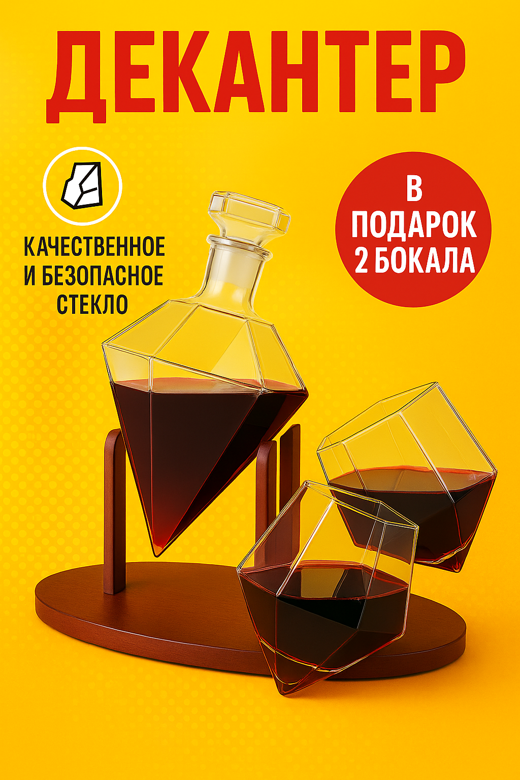 Декантер графин для вина, напитков, виски, с бокалами в подарок