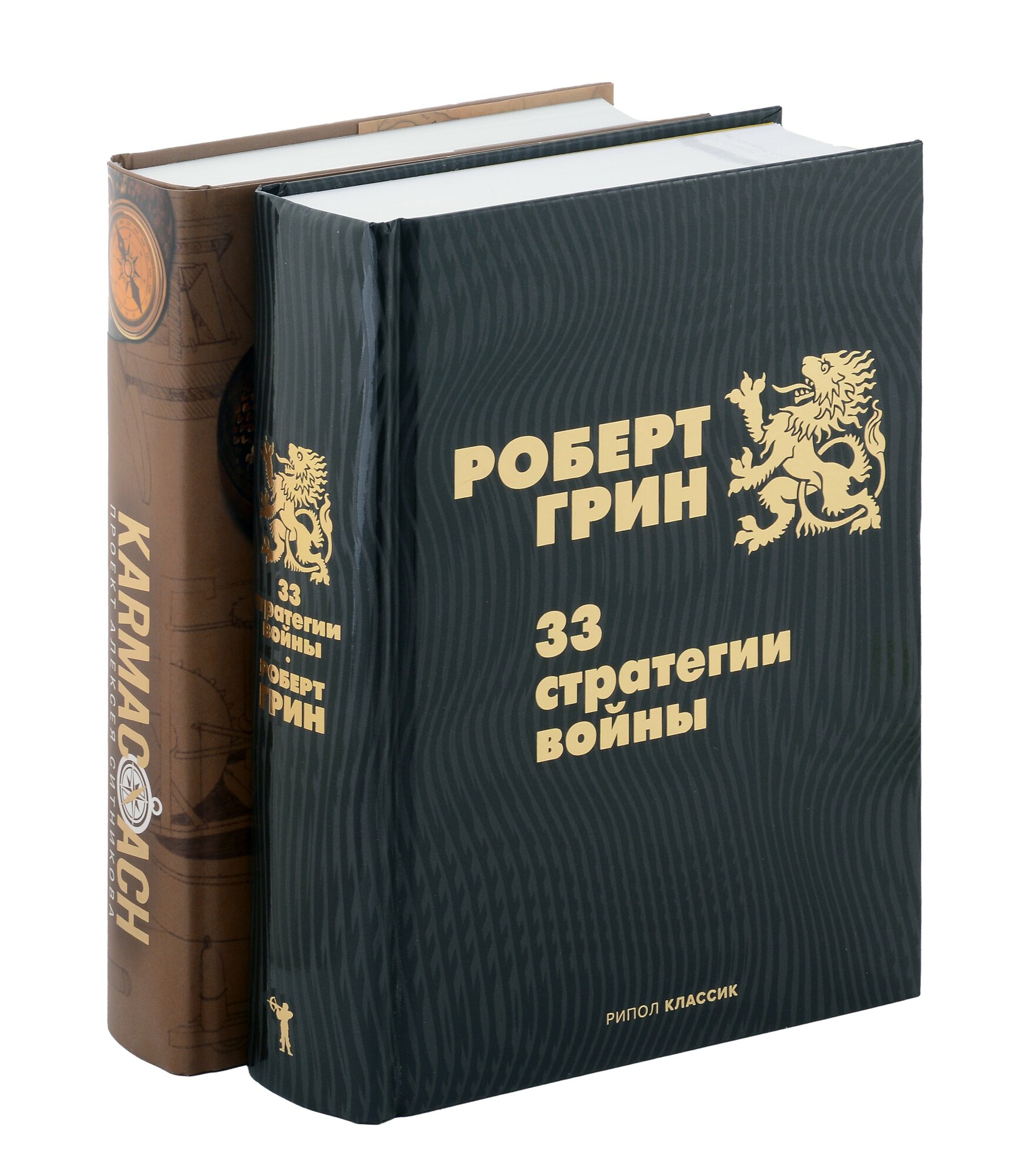 Комплект из 2-х книг. 33 стратегии войны. KARMACOACH (Роберт Грин)