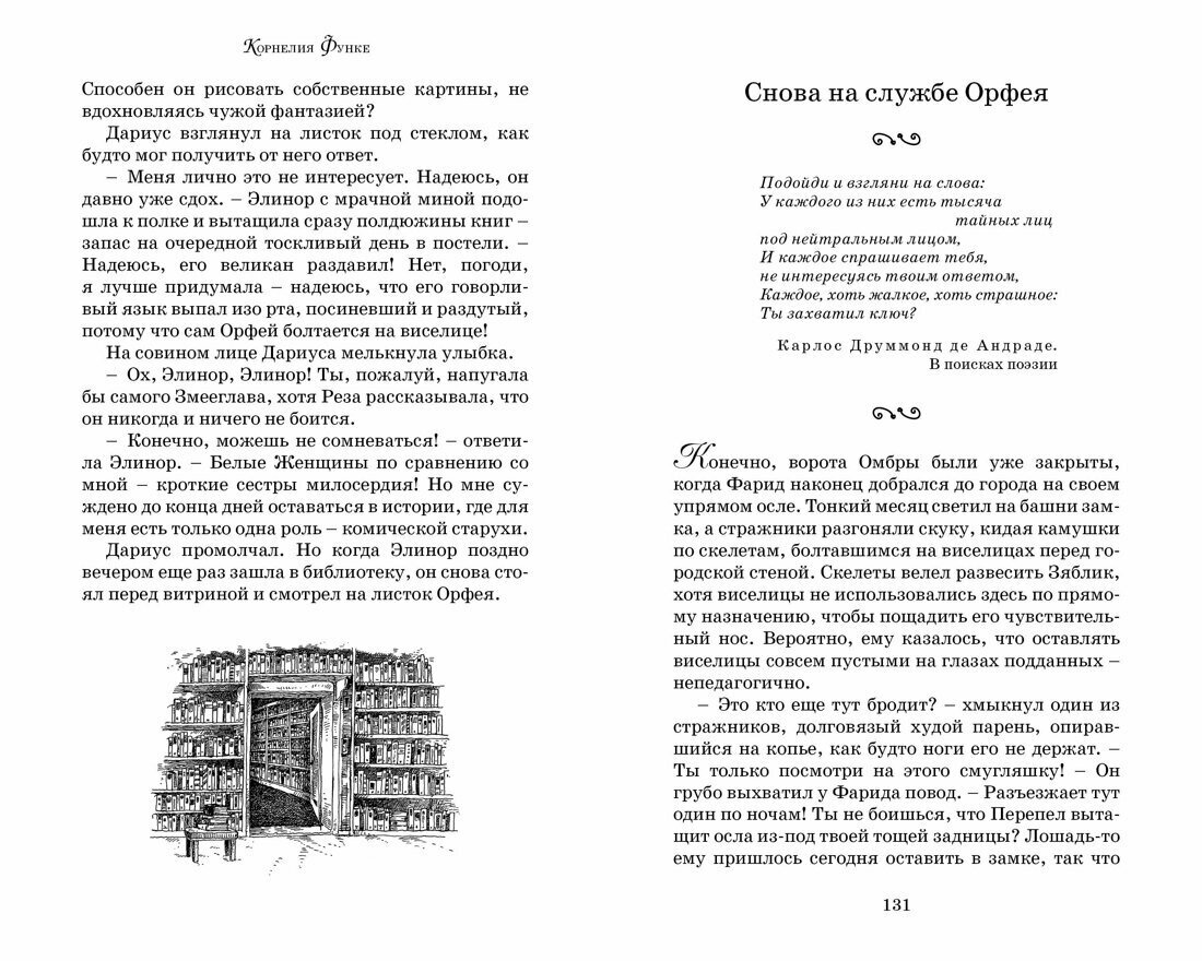 Чернильная смерть — фото 1