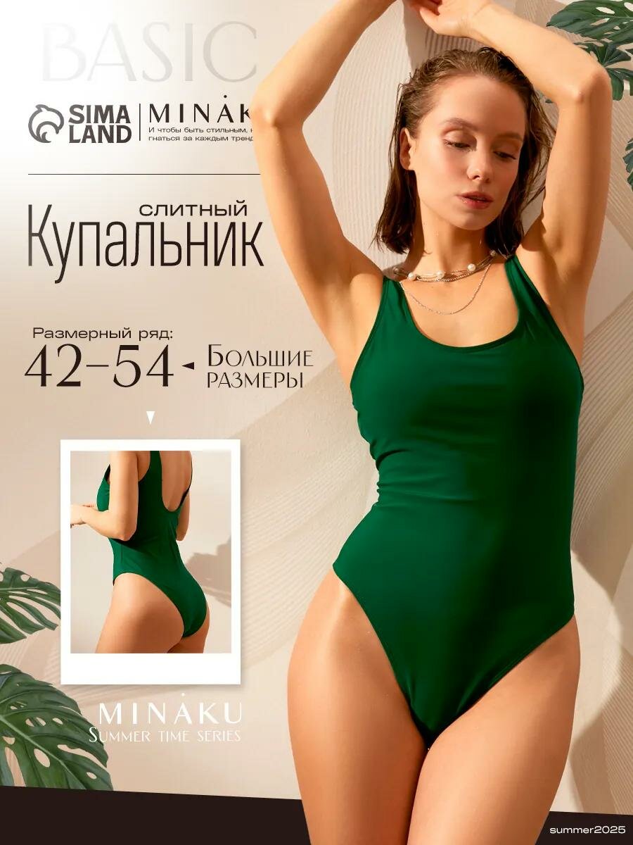 Купальник MINAKU: Summer time