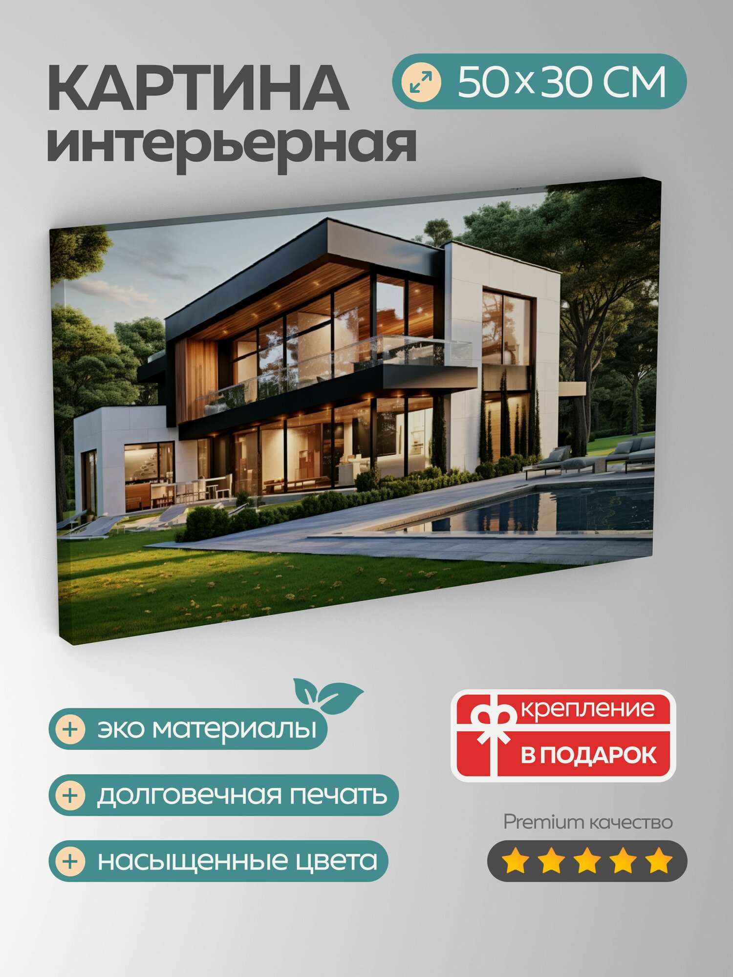 Картина на холсте интерьерная 50х30 см, архитектурный дизайн, современный дом, открытые пространства, минимализм