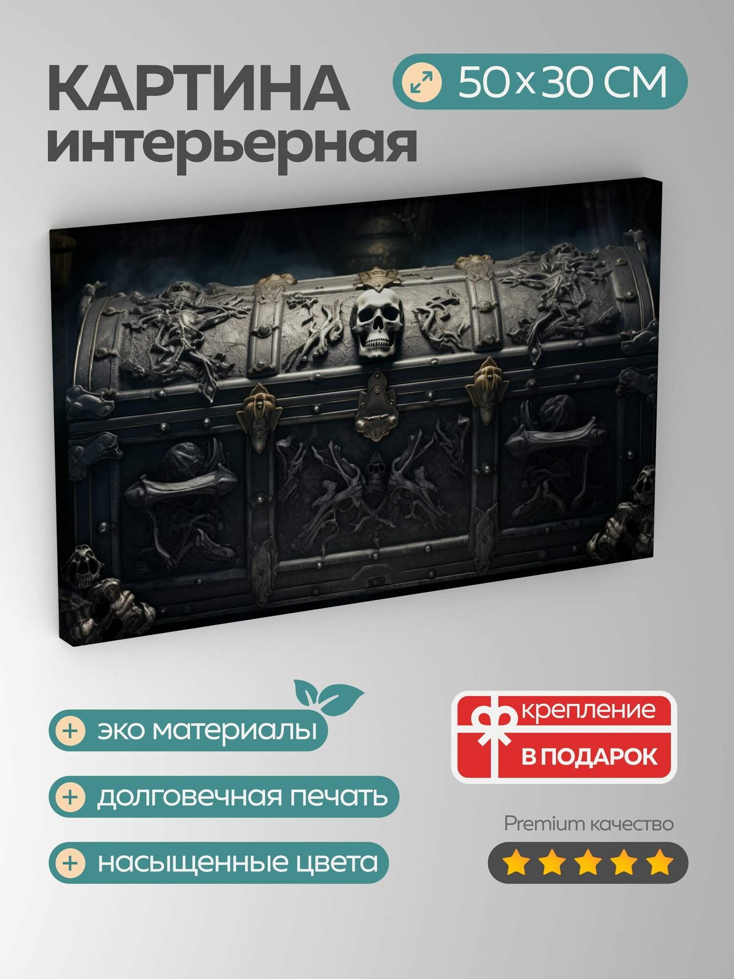 Картина на холсте интерьерная 50х30 см, черно-белая фотография, старинный деревянный сунд, замысловатая резьба, черепы