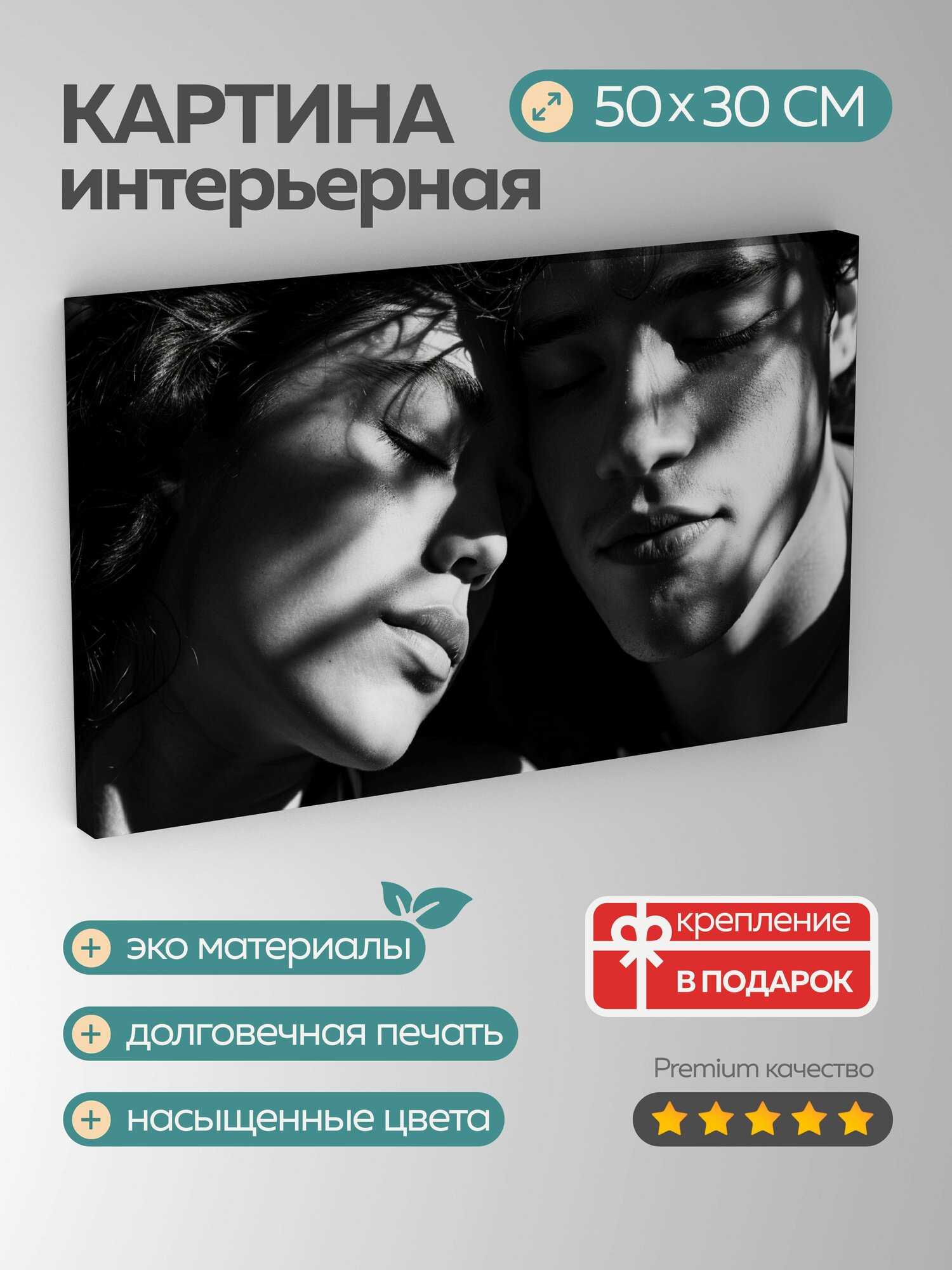 Картина на холсте интерьерная 50х30 см, черно-белая фотография, страстные объятия, влюбленные, тела вплетены, f