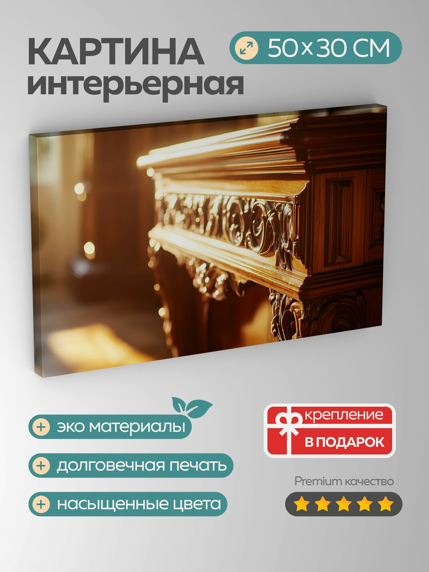 Картина на холсте интерьерная 50х30 см, шкаф, изысканное мастерство, золотистый свет, дерево, текстура, материал, 1.2L