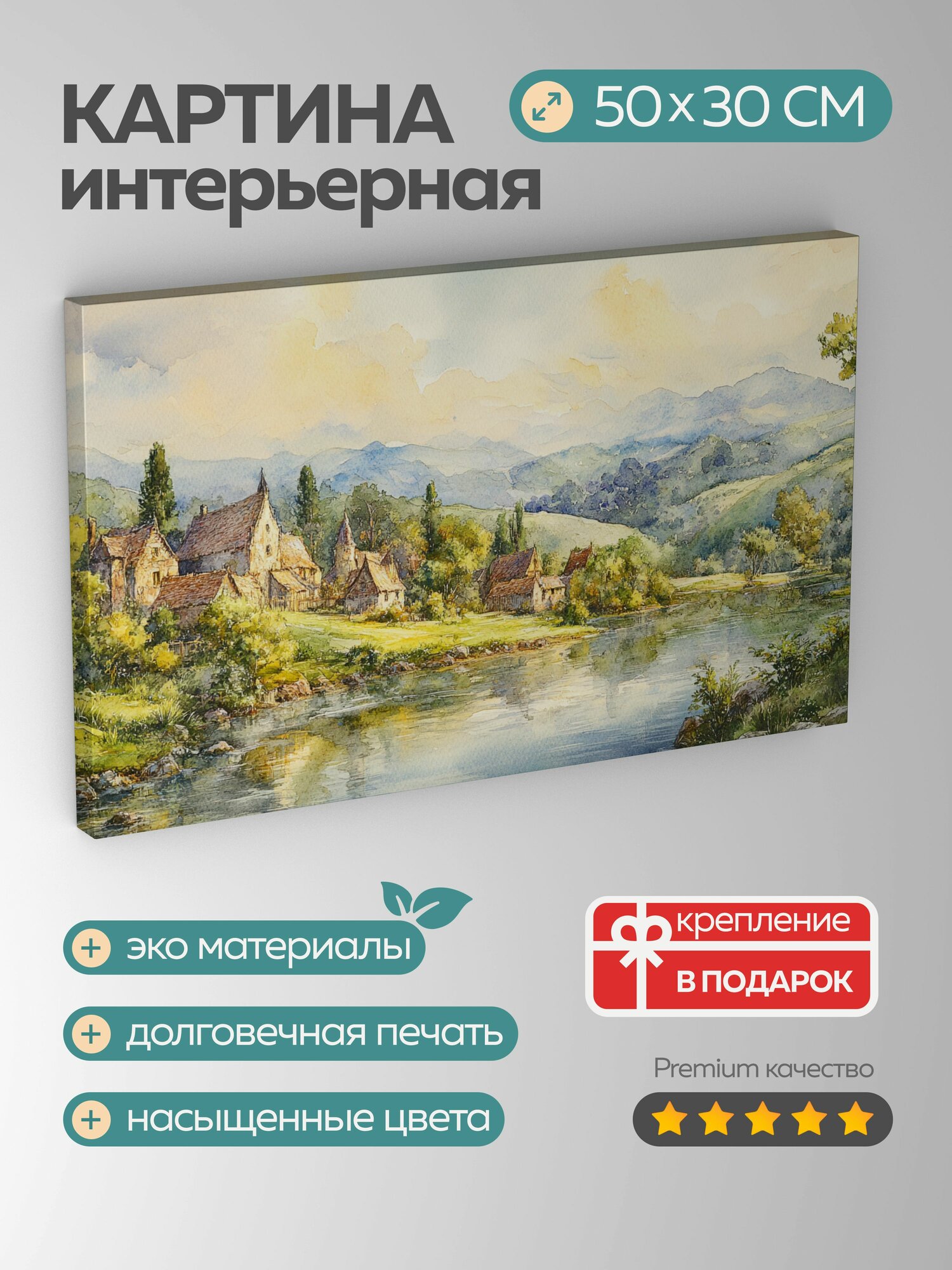 Картина на холсте интерьерная 50х30 см, акварельный пейзаж, эпоха Возрождения, пасторальная сцена, холмы, деревушка