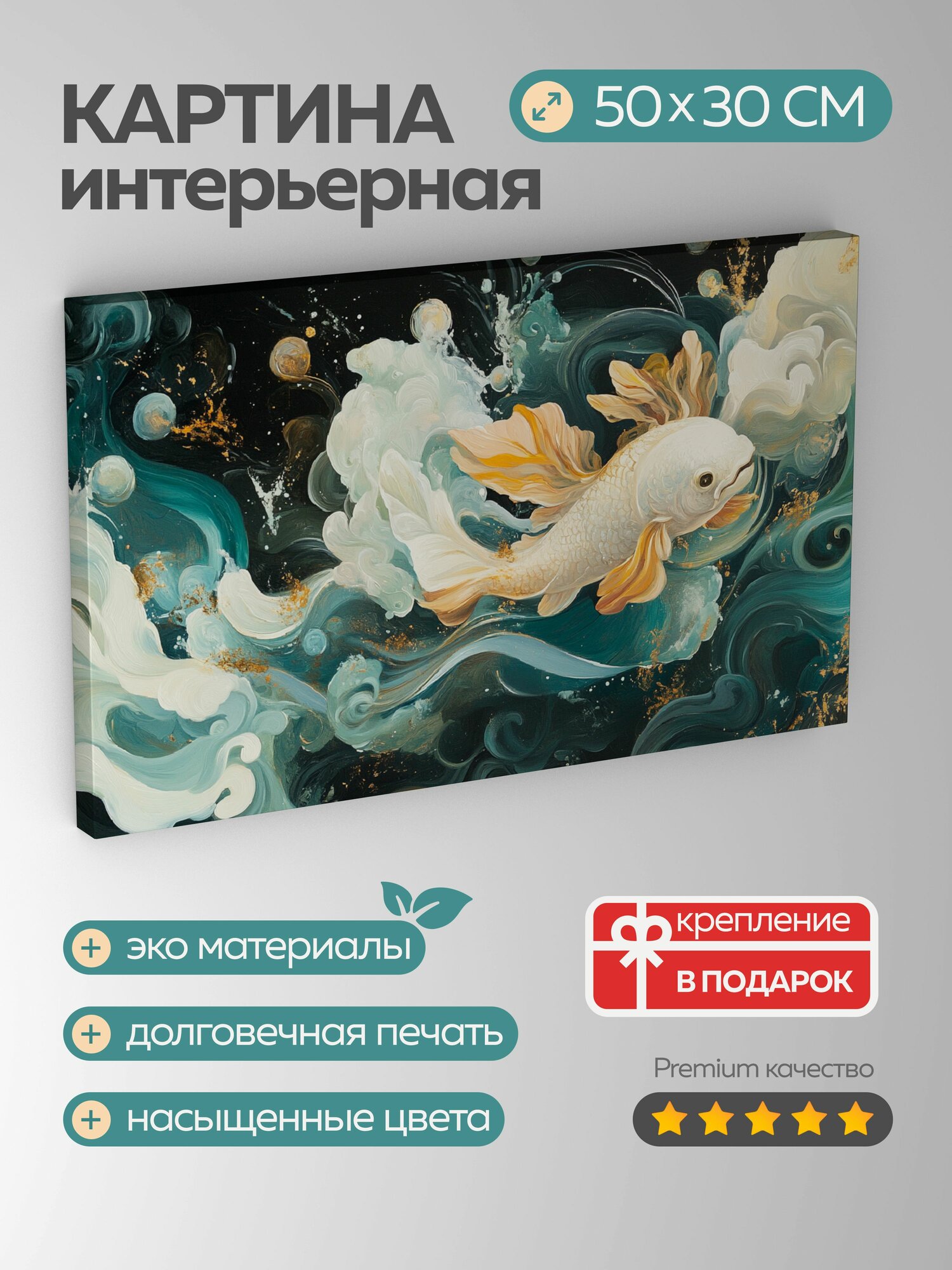 Картина на холсте интерьерная 50х30 см, картина маслом, знак зодиака Рыбы, яркие цвета, сюрреалистический пейзаж