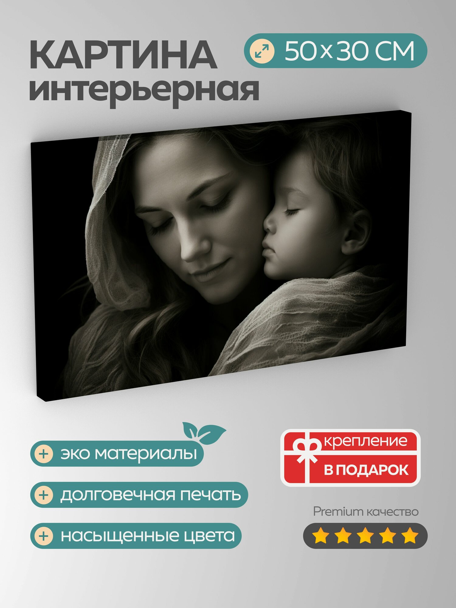 Картина на холсте интерьерная 50х30 см, портрет, фотография, черно-белая, матерь, ребенок, связь, мудрость, глаза, тени