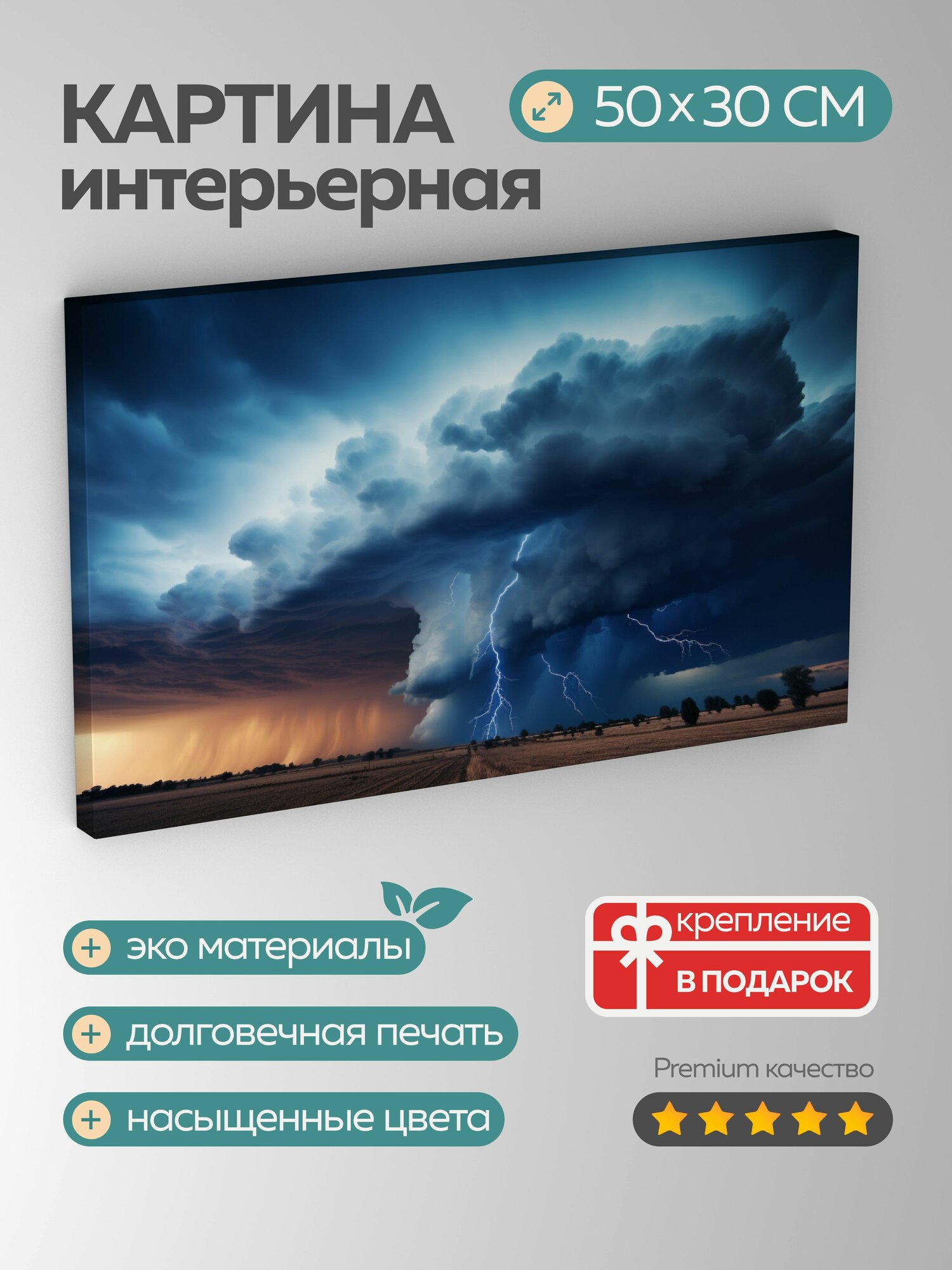 Картина на холсте интерьерная 50х30 см, гроза, облака, молнии, небо, свет, шторм, мощь, интенсивность, пейзаж, свет