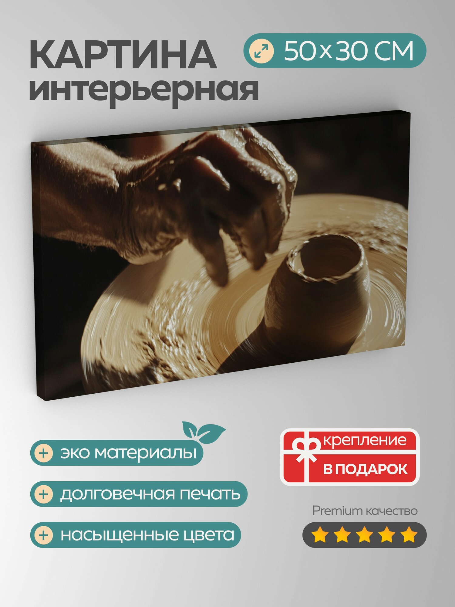 Картина на холсте интерьерная 50х30 см, руки гончара, глиняная ваза, прялка, свет и тень, движения художника