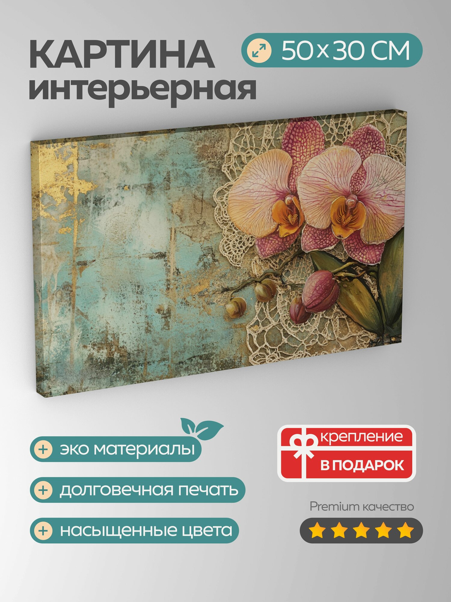 Картина на холсте интерьерная 50х30 см, орхидея, позолоченная рама, сусальное золото, кружево, ручная роспись, роскошь