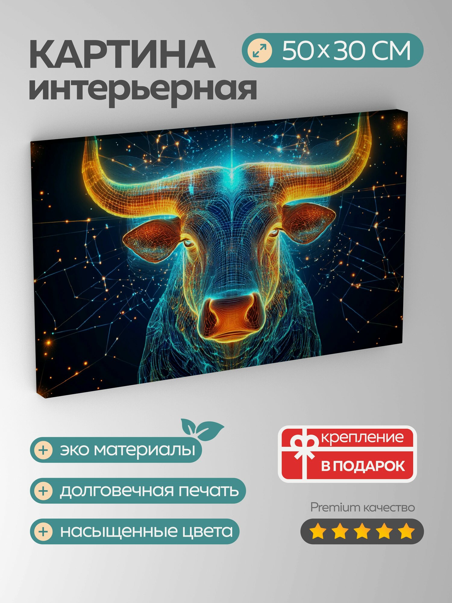 Картина на холсте интерьерная 50х30 см, Телец, знак зодиака, цифровая иллюстрация, царственный бык, яркие цвета, сила