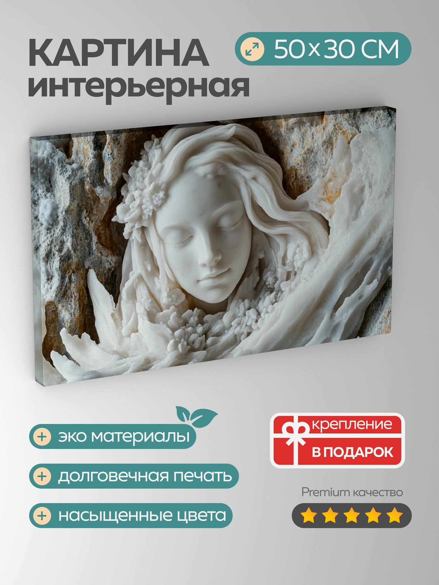 Картина на холсте интерьерная 50х30 см, мраморная скульптура, Хель, богиня, холодная вечность, аура вечной грации